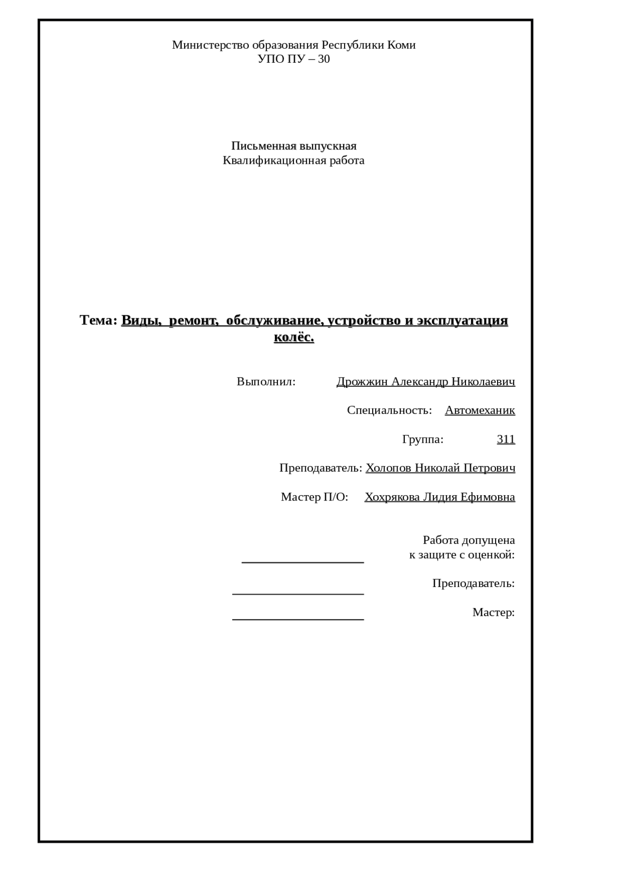Устройство и эксплуатация колёс доклад по технологии Docsity