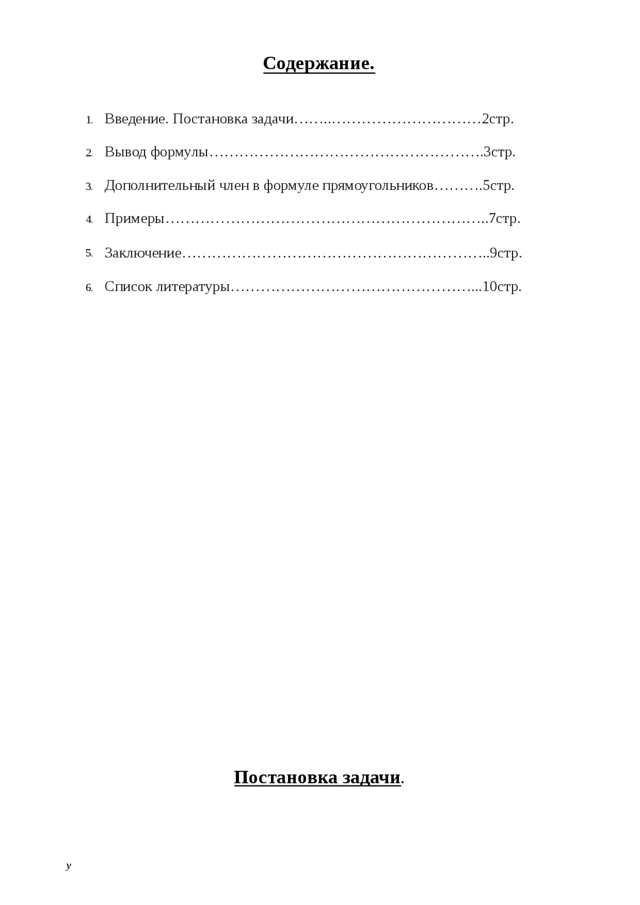 Вычисление определённых интегралов по правилу прямоугольников реферат