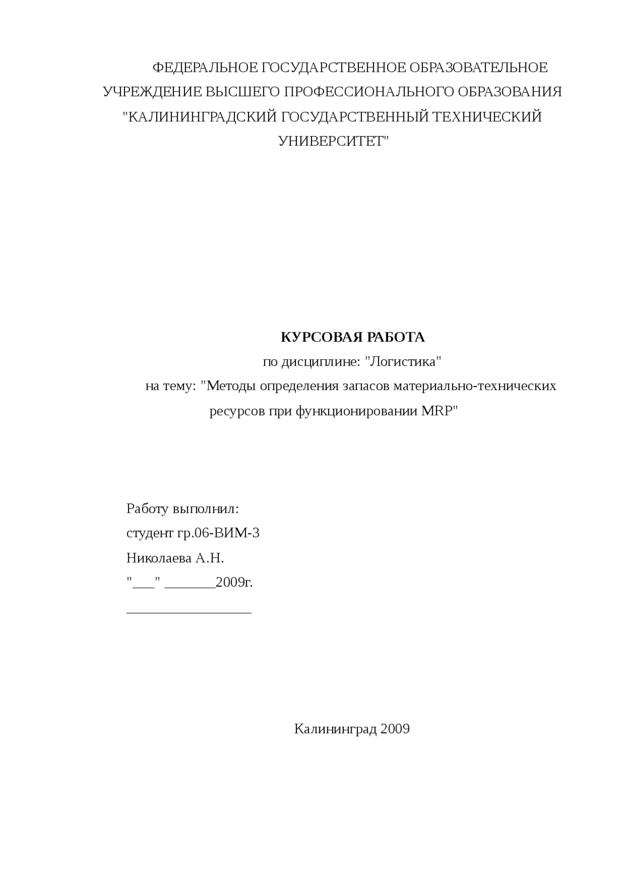 Методы определения запасов материально технических ресурсов при