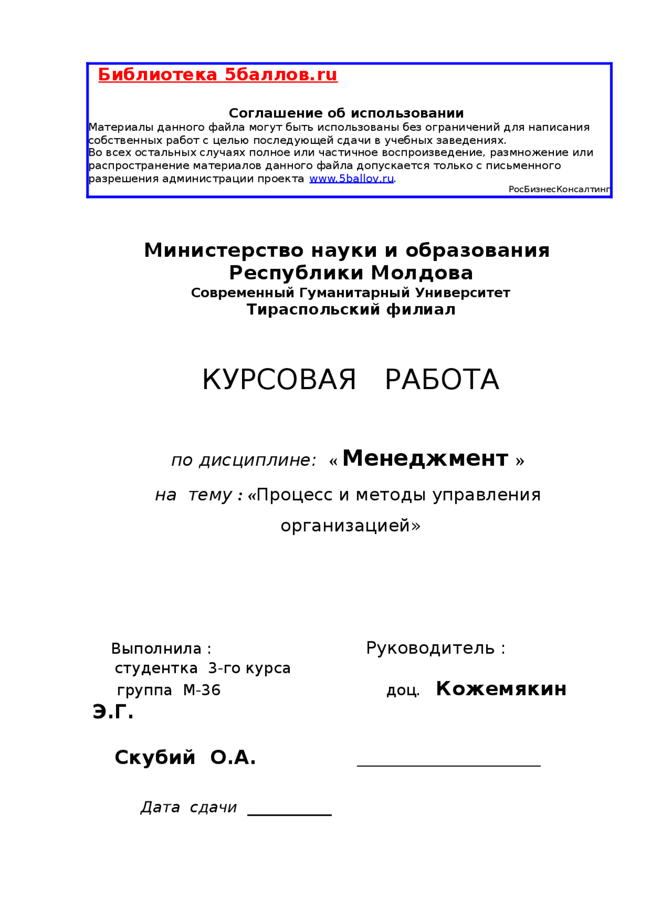 Процесс и методы управления организацией курсовая по менеджменту Docsity