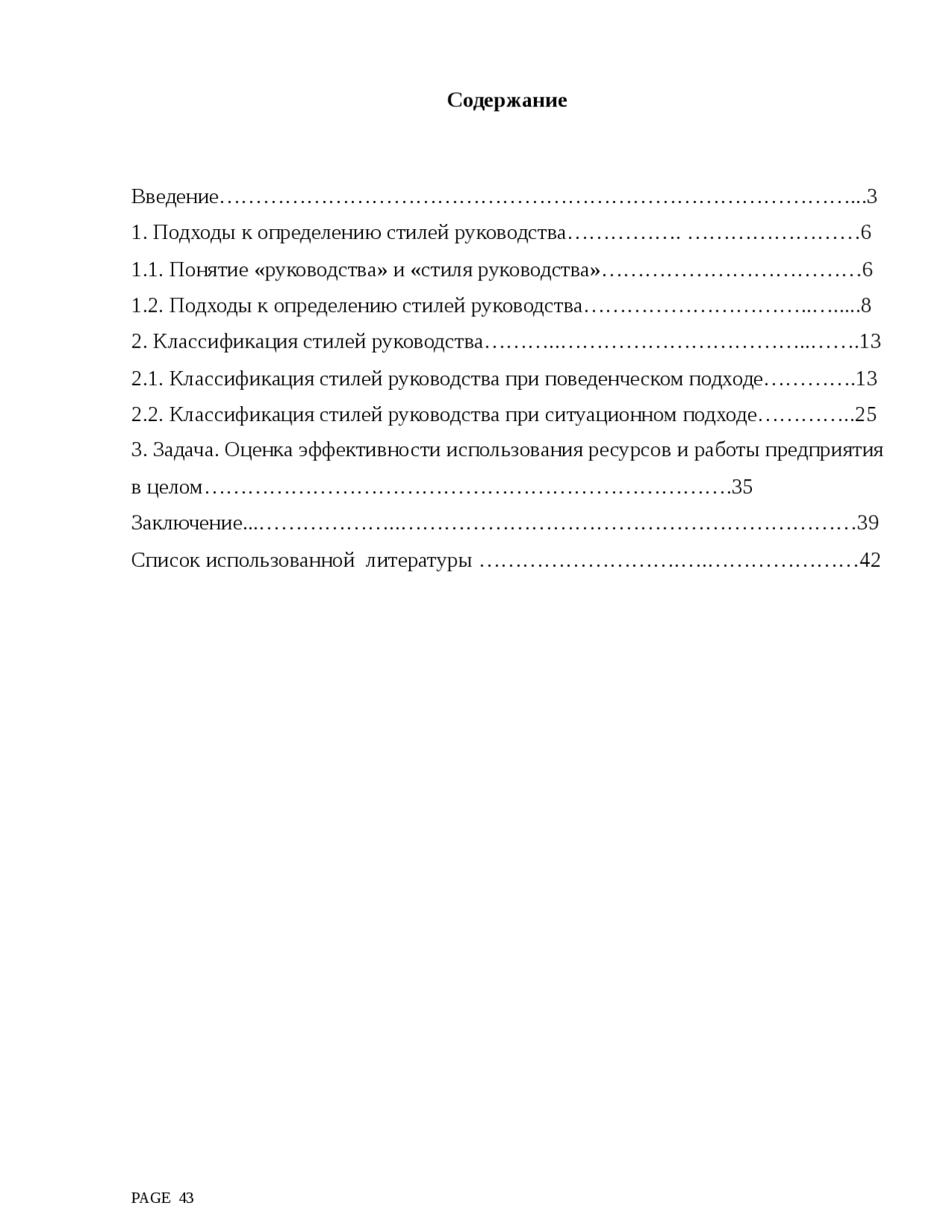 Стили руководства курсовая 2012 по менеджменту Docsity