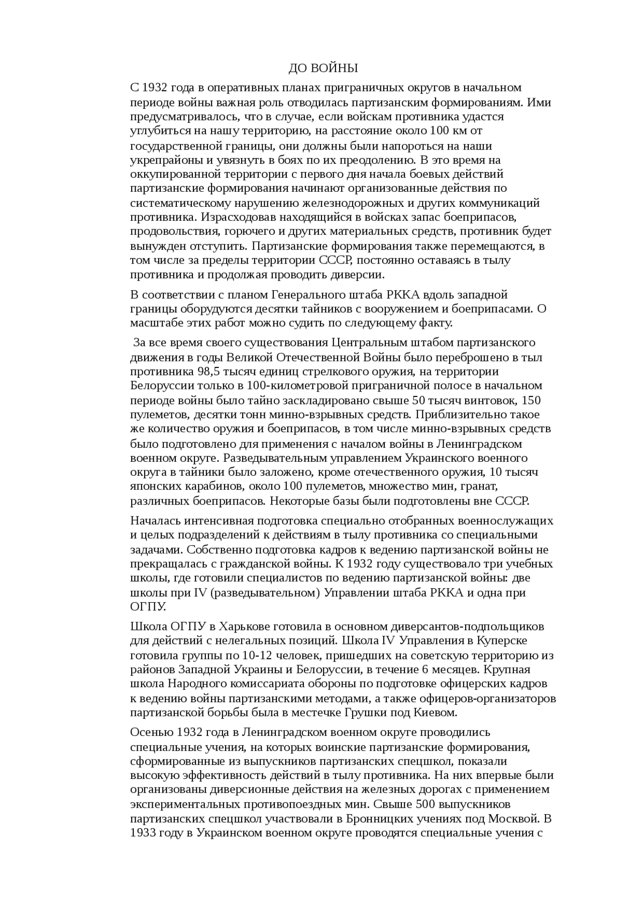 Партизанское движение в СССР в годы ВОВ реферат по истории Docsity