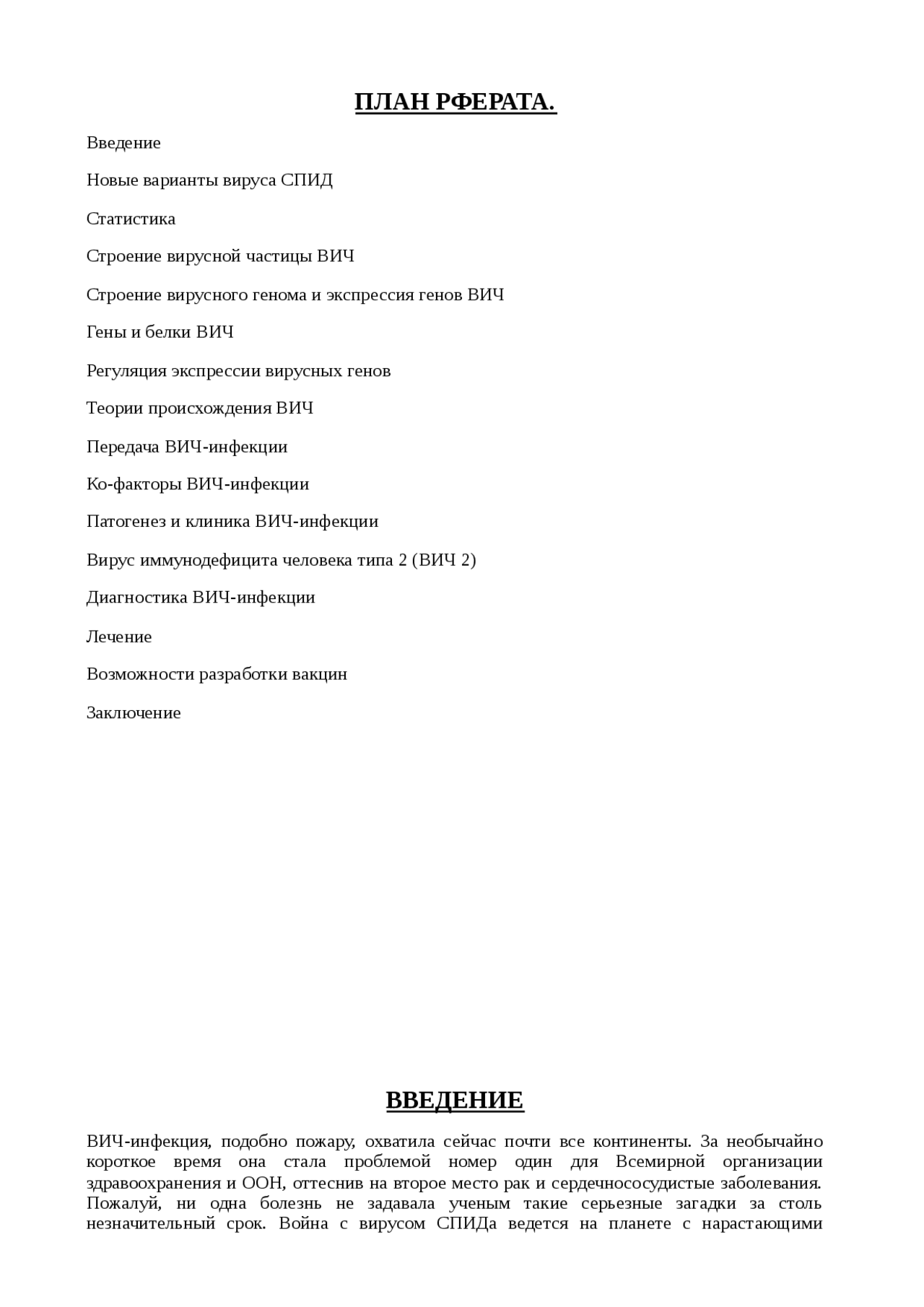 Все о СПИДе курсовая по медицине Docsity