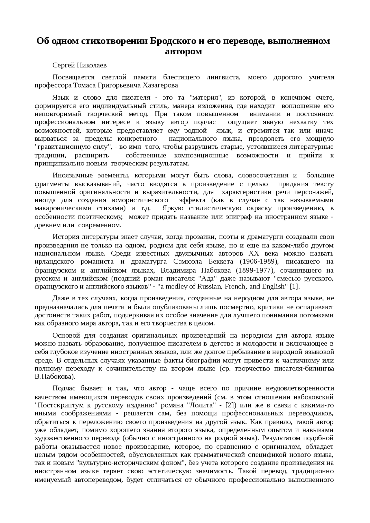 Об одном стихотворении Бродского и его переводе выполненном автором