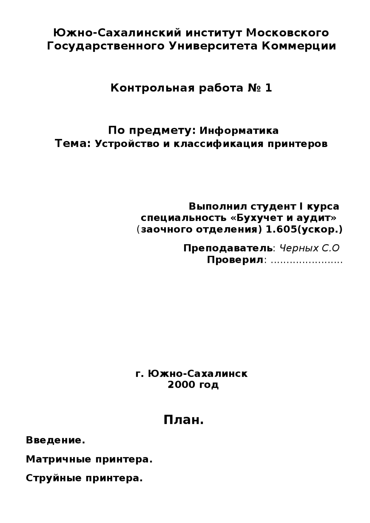 Устройство и классификация принтеров контрольная по программированию и