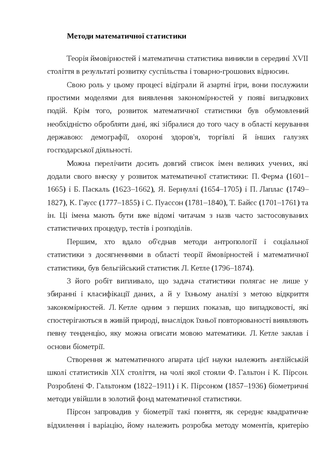 Методи математичної статистики контрольная 2010 по математике на