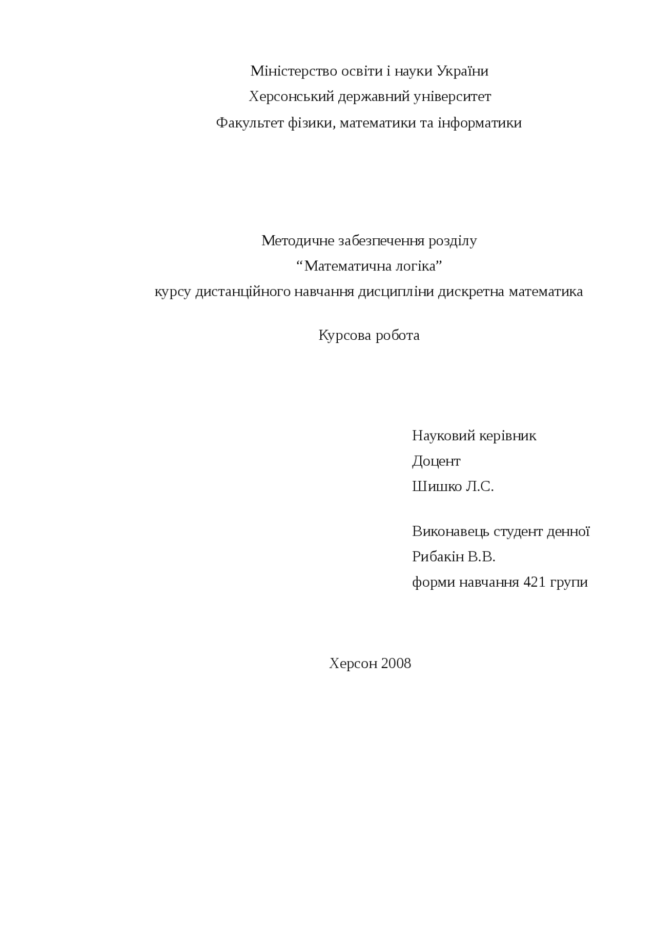 Математична логіка курсовая по математике на украинском языке Docsity