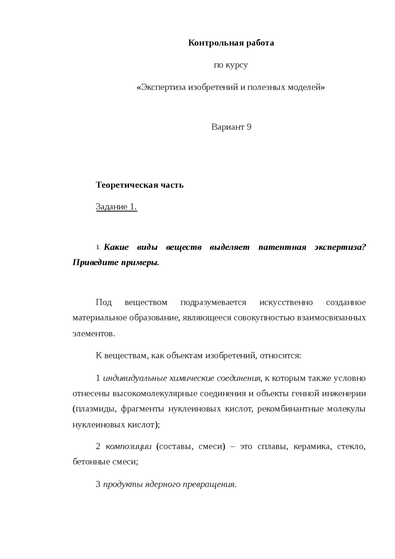 Экспертиза изобретений и полезных моделей контрольная по новому или