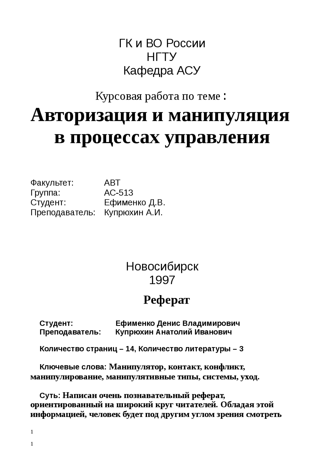 Автоматизированные системы управления курсовая по программированию и