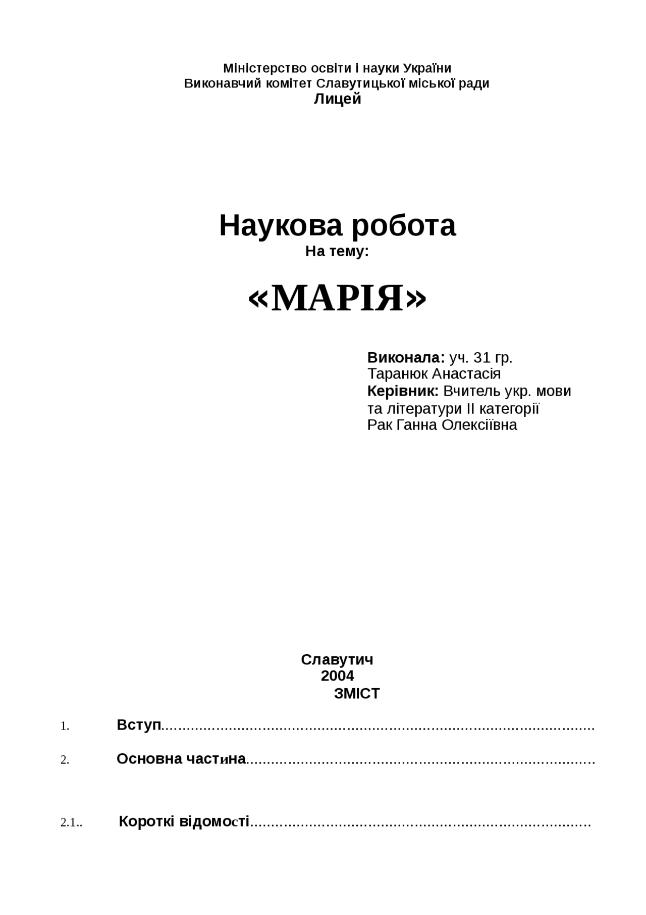 Марія Заньковецька реферат по искусству и культуре на украинском языке