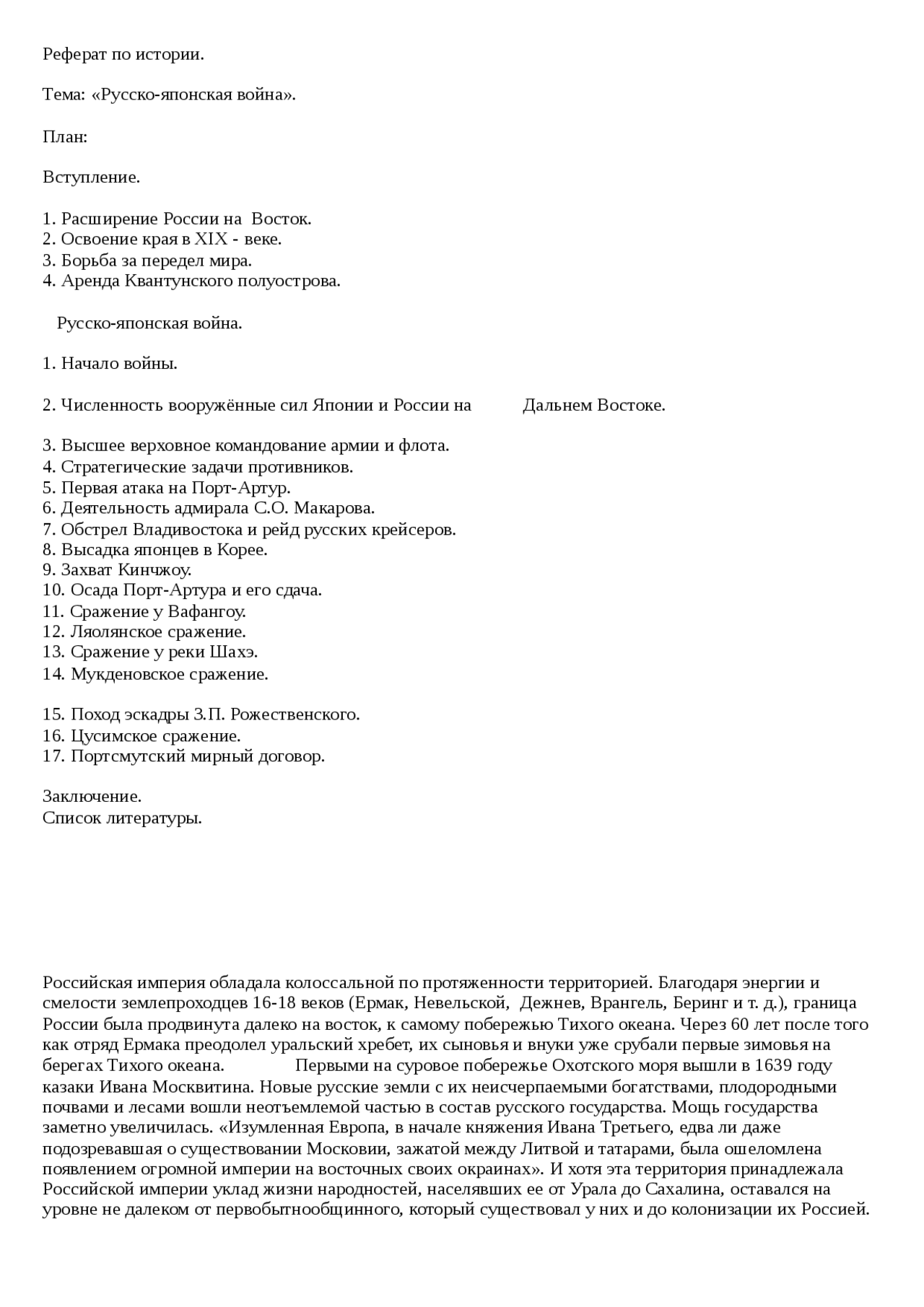 Русско японская война реферат по истории Docsity