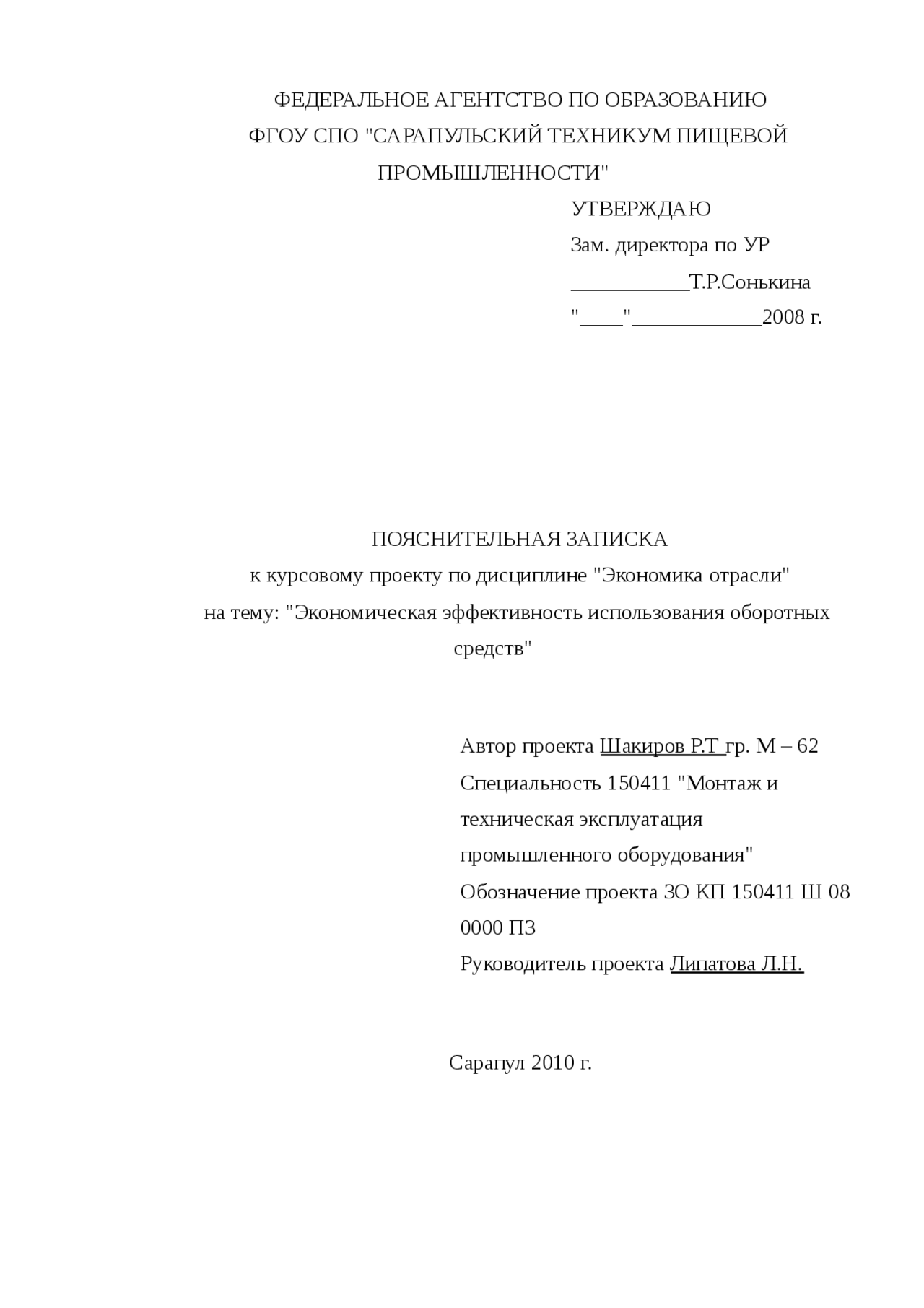 Экономическая эффективность использования оборотных средств курсовая