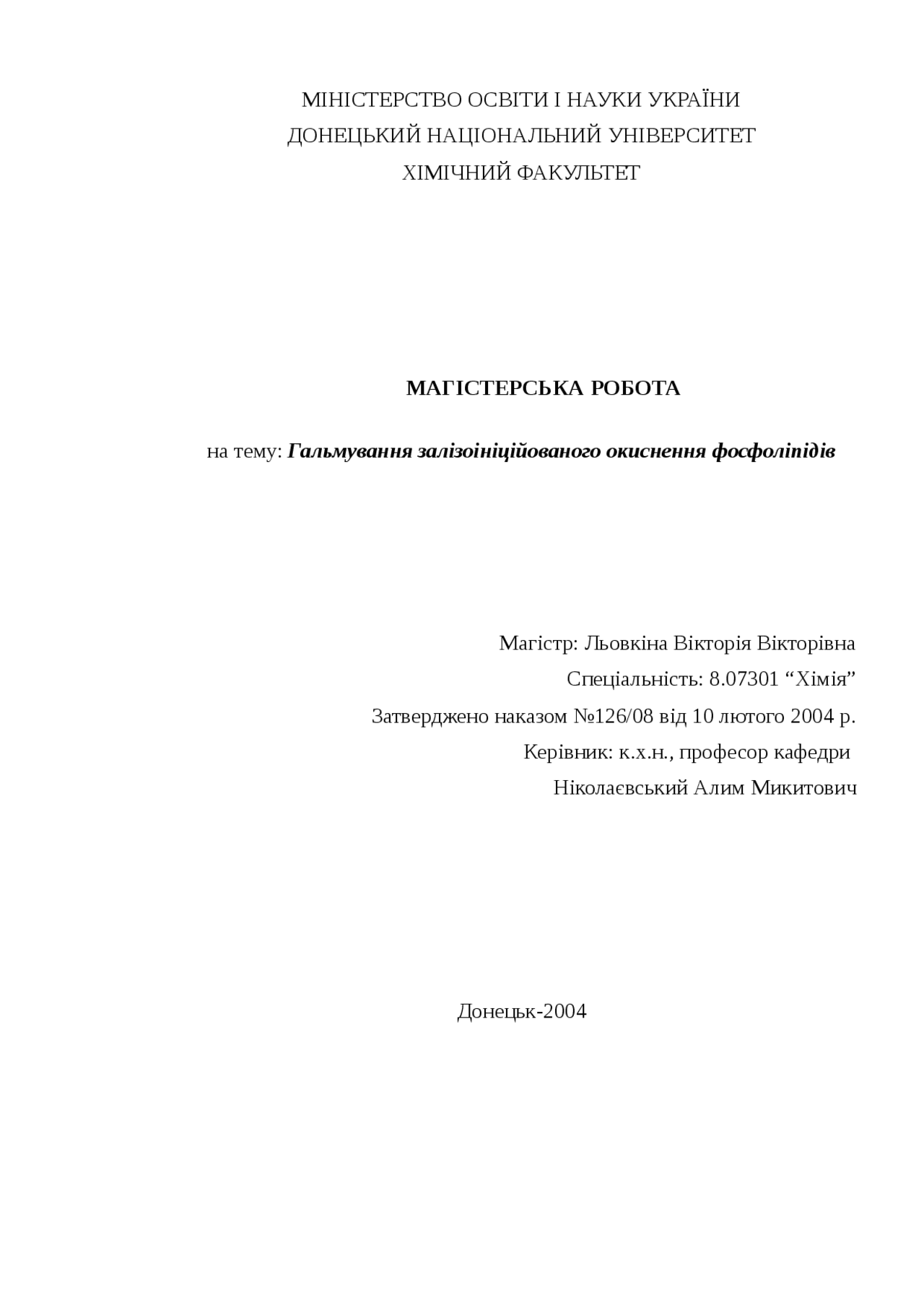 Гальмування залізоініційованого окиснення фосфоліпідів диплом 2010 по