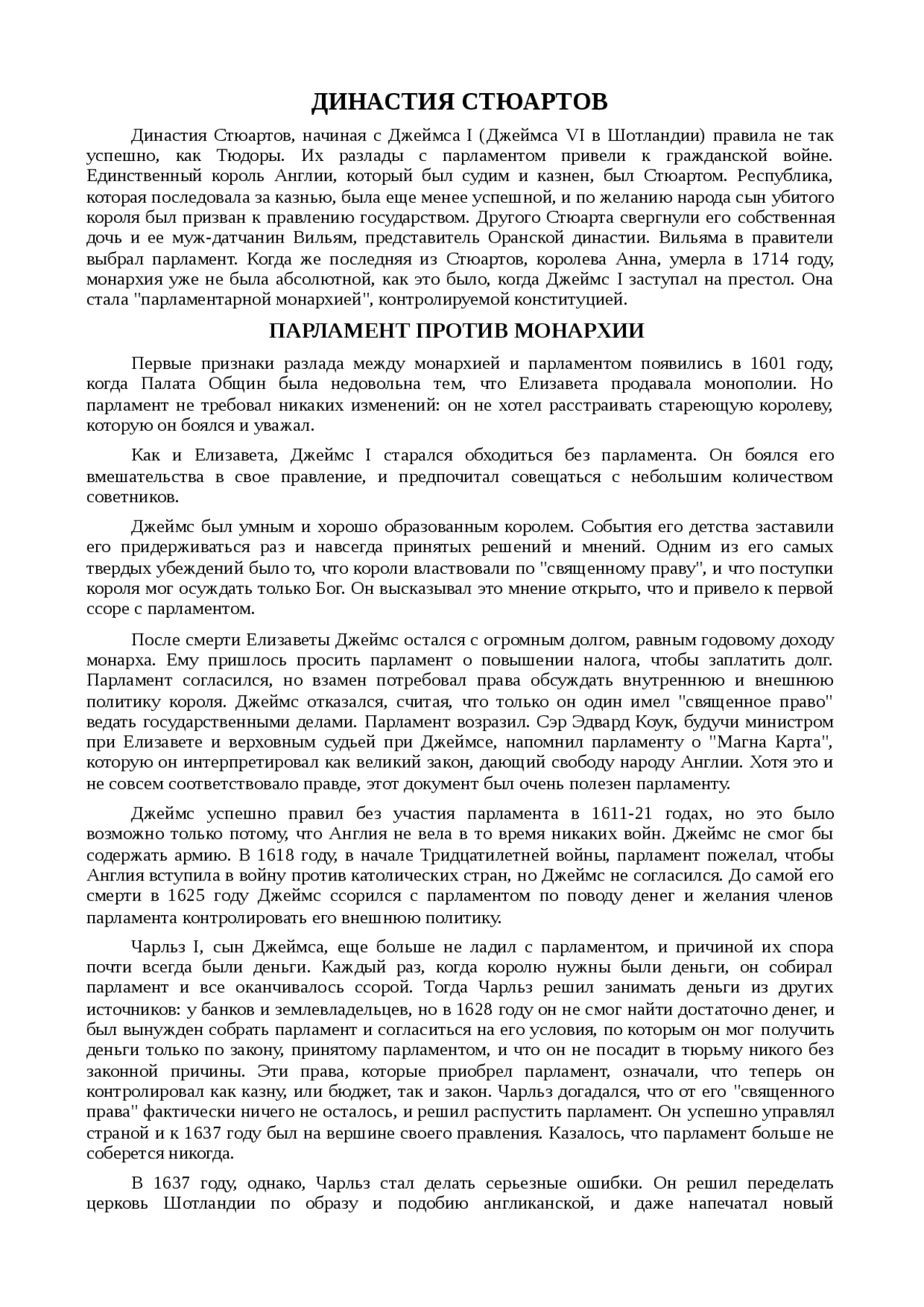 Династия Стюартов реферат по истории Docsity