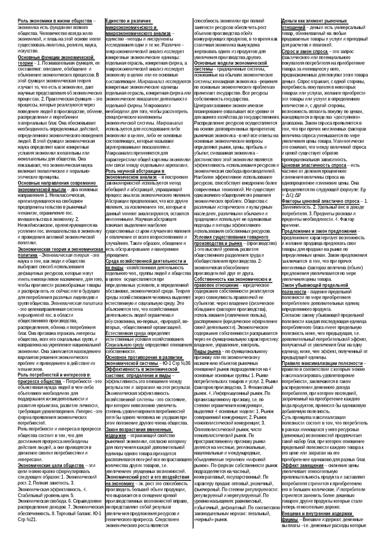 Экономика реферат по экономике Docsity
