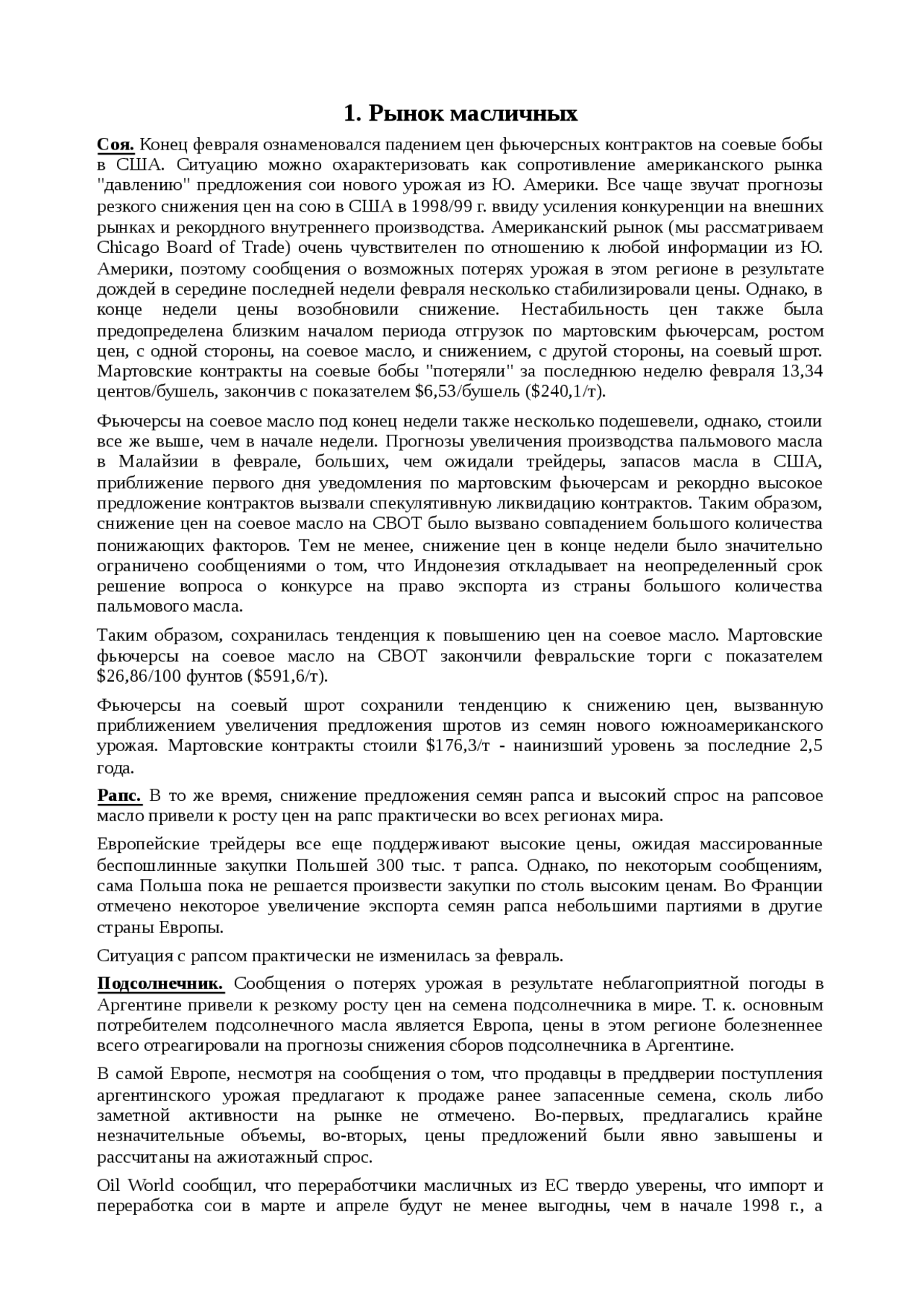 Мировой рынок сельскохозяйственной продукции реферат по экономике Docsity