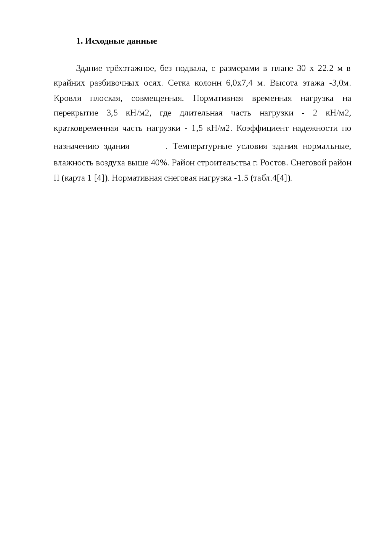 Проектирование трехэтажного жилого здания курсовая 2011 по