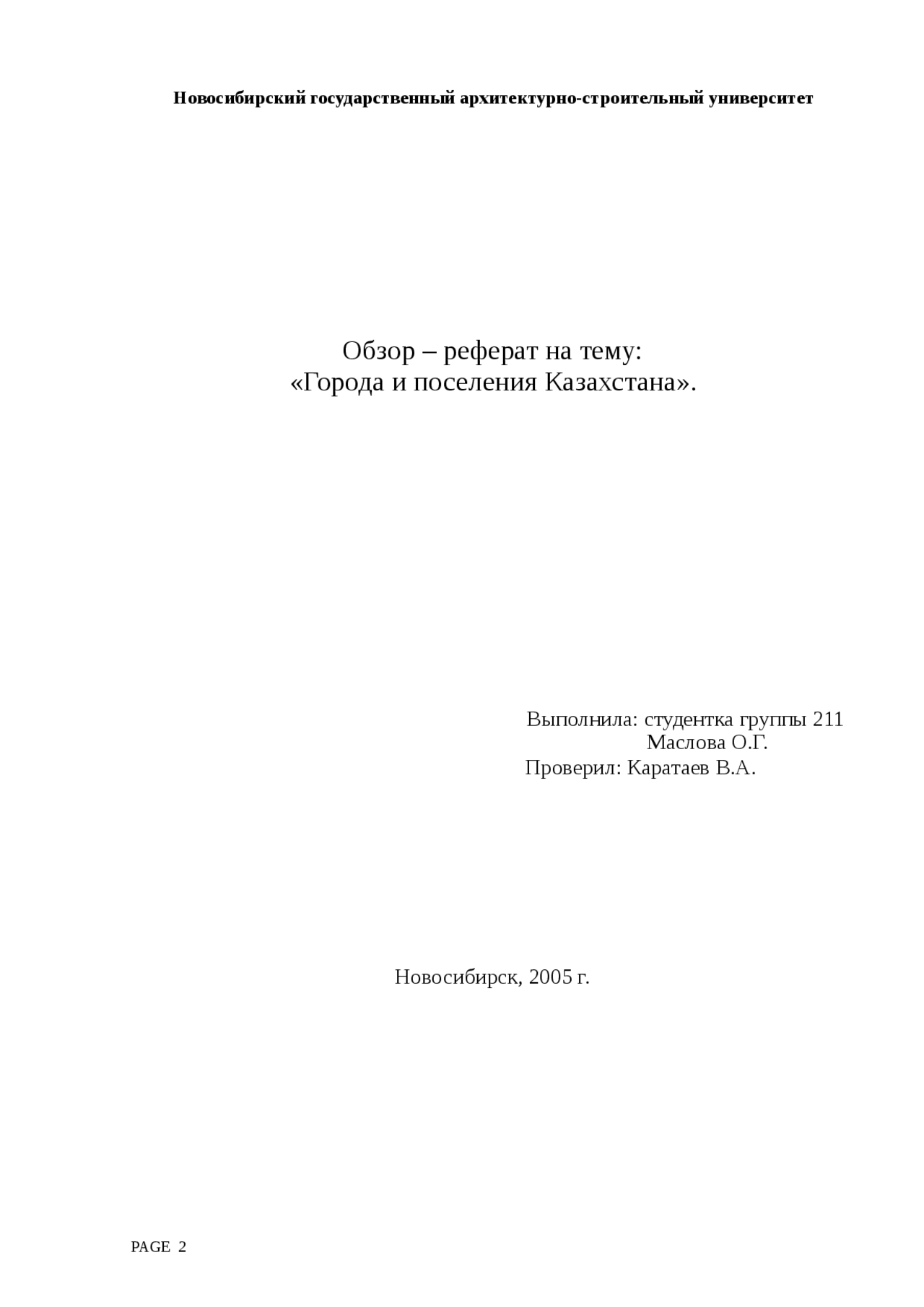 Города и поселения Казахстана реферат по архитектуре Docsity