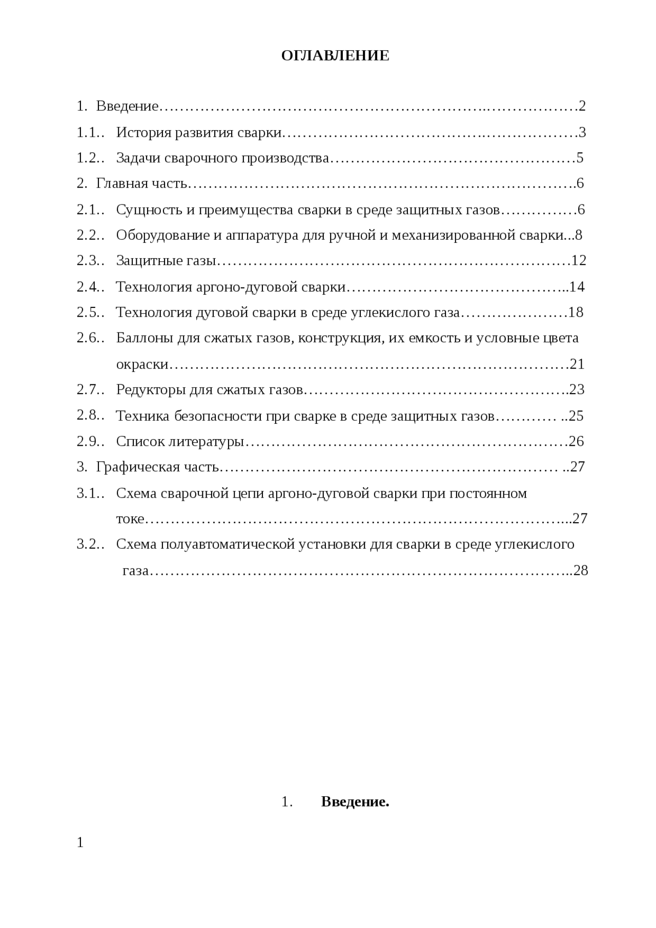 Технология сварки металлов в защитных газах курсовая по технологии