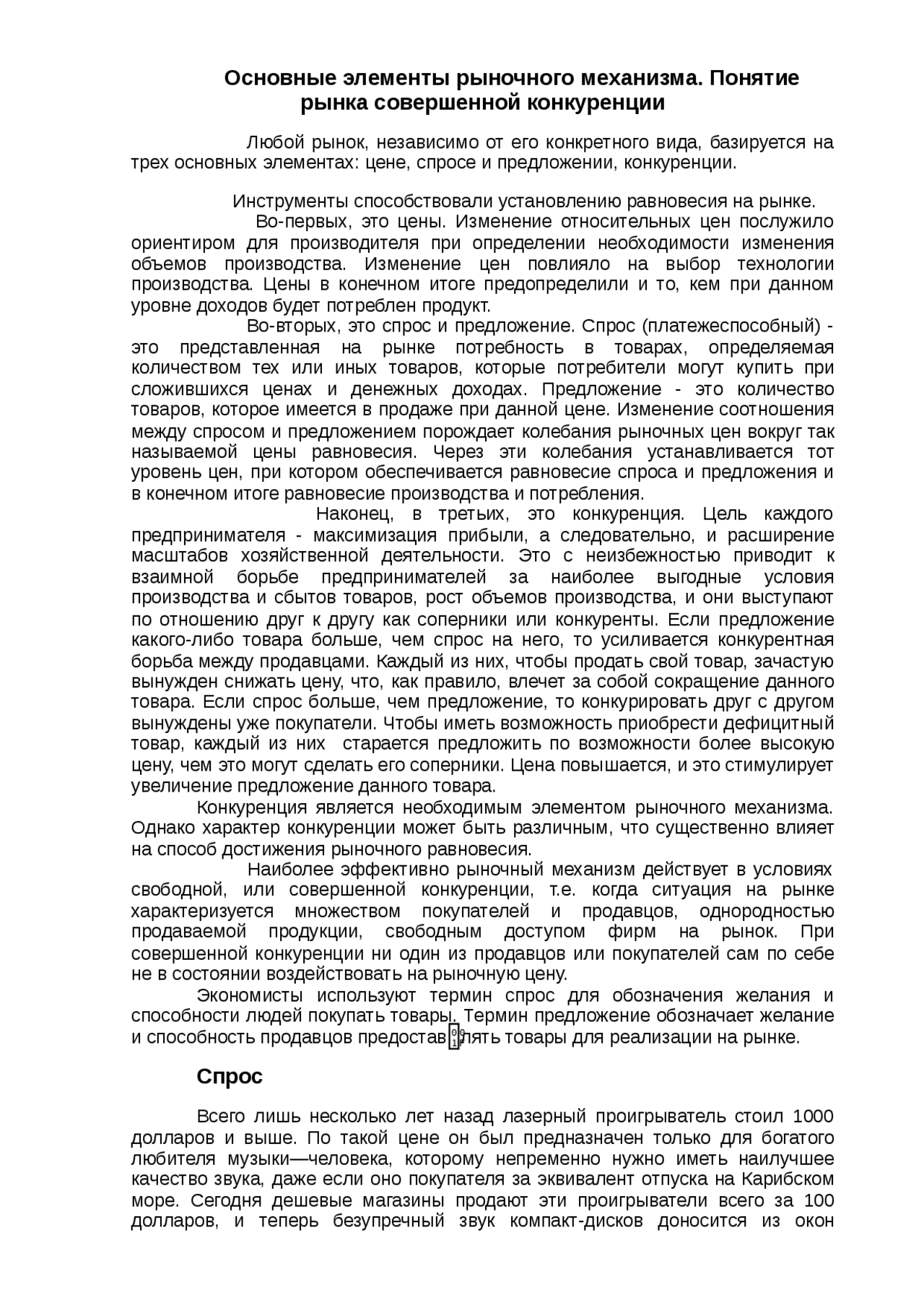 Рыночный спрос и предложение рынок олигополии реферат по экономике