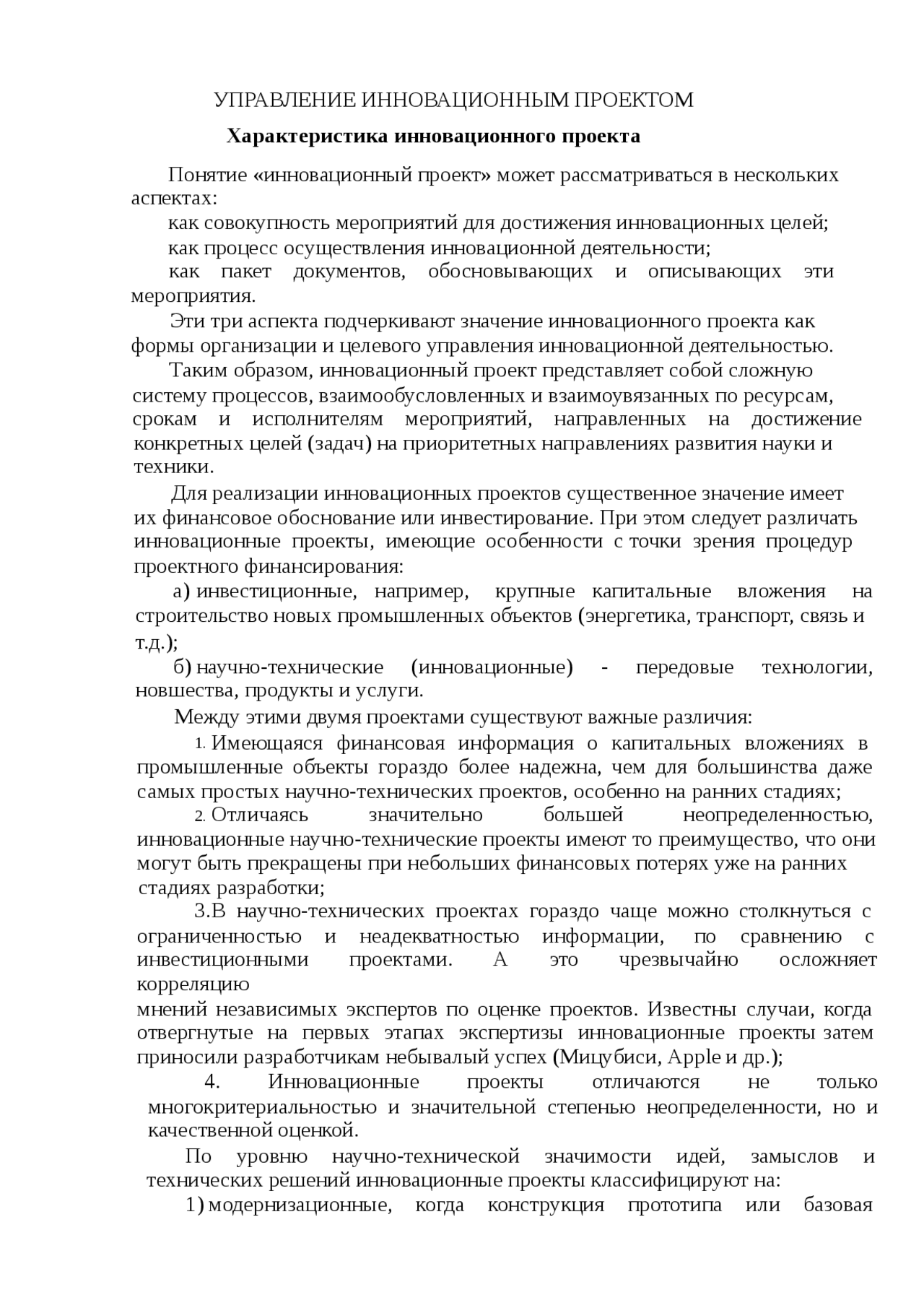 Управление инновационным проектом реферат по менеджменту Docsity