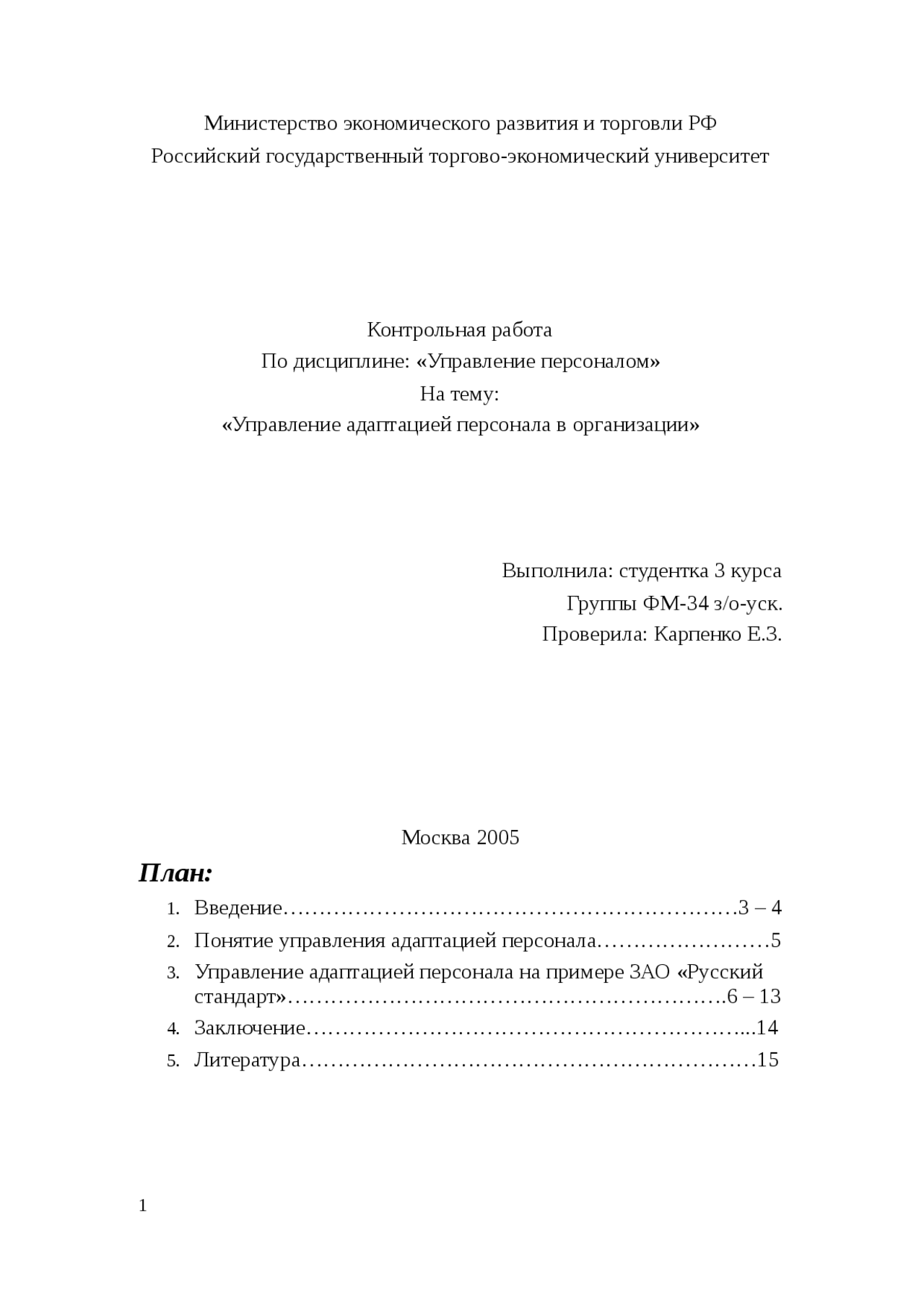 Управление адаптацией персонала контрольная по менеджменту Docsity