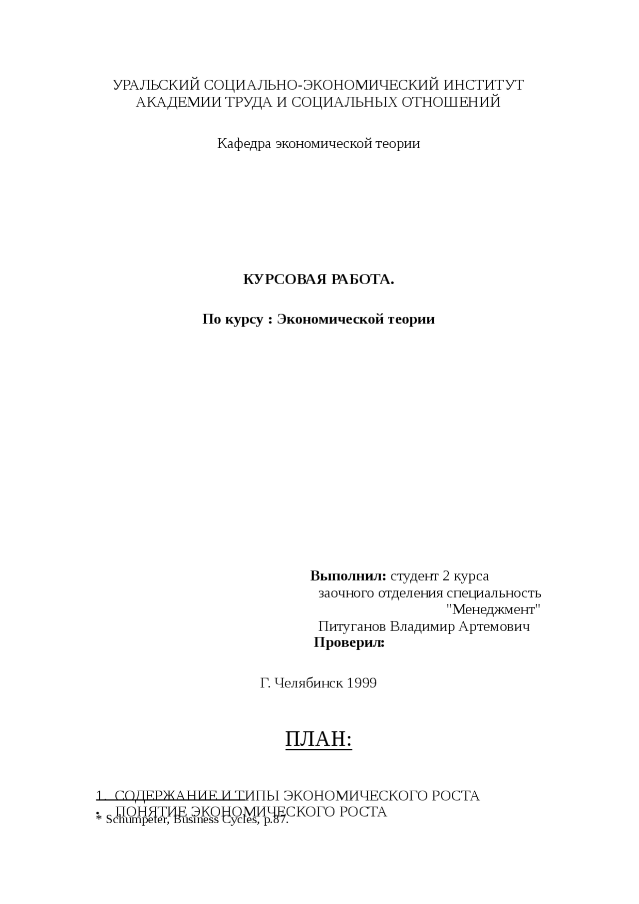 Экономический рост курсовая по экономике Docsity