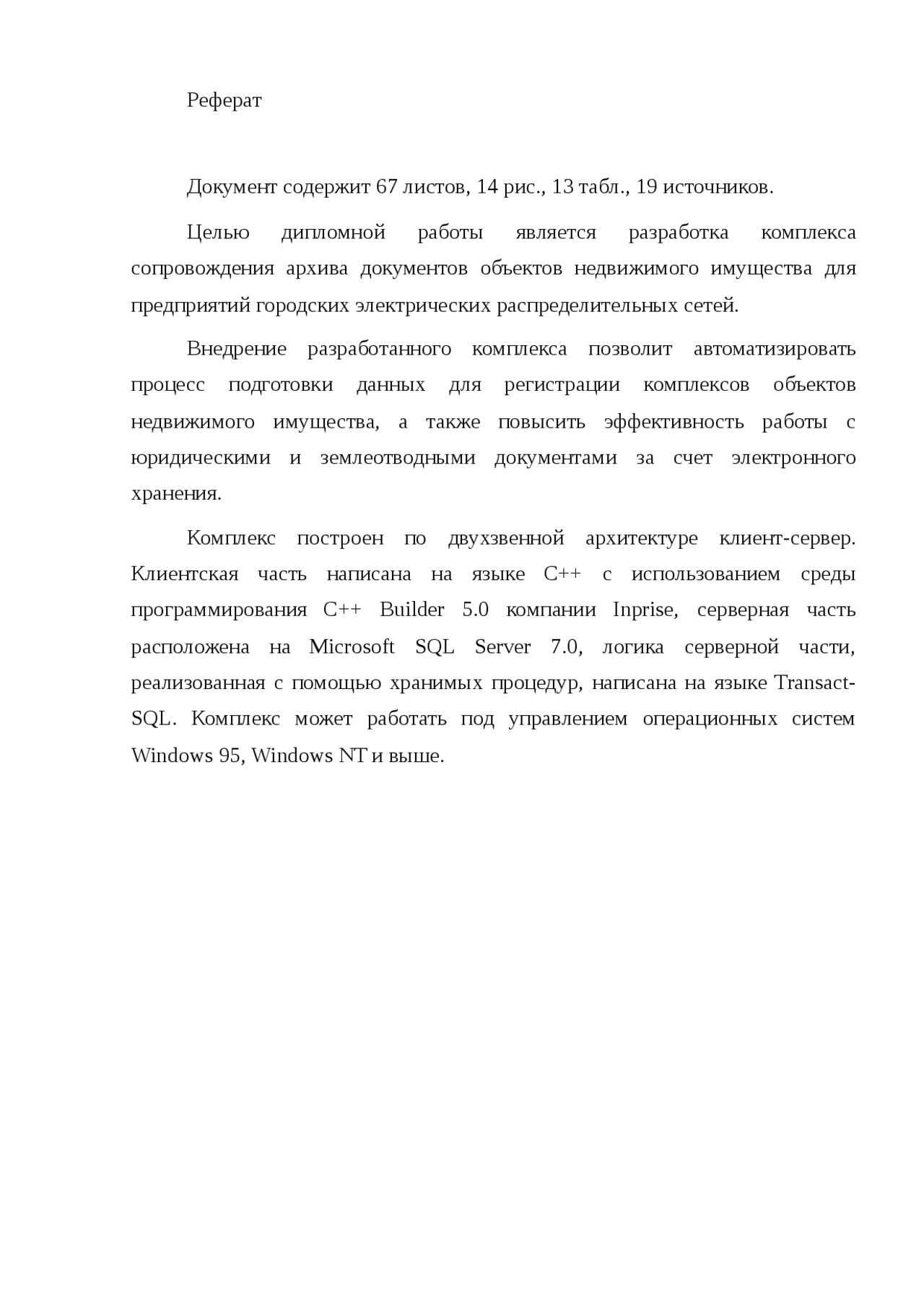 Проект электронного архива диплом 2010 по информатике Docsity