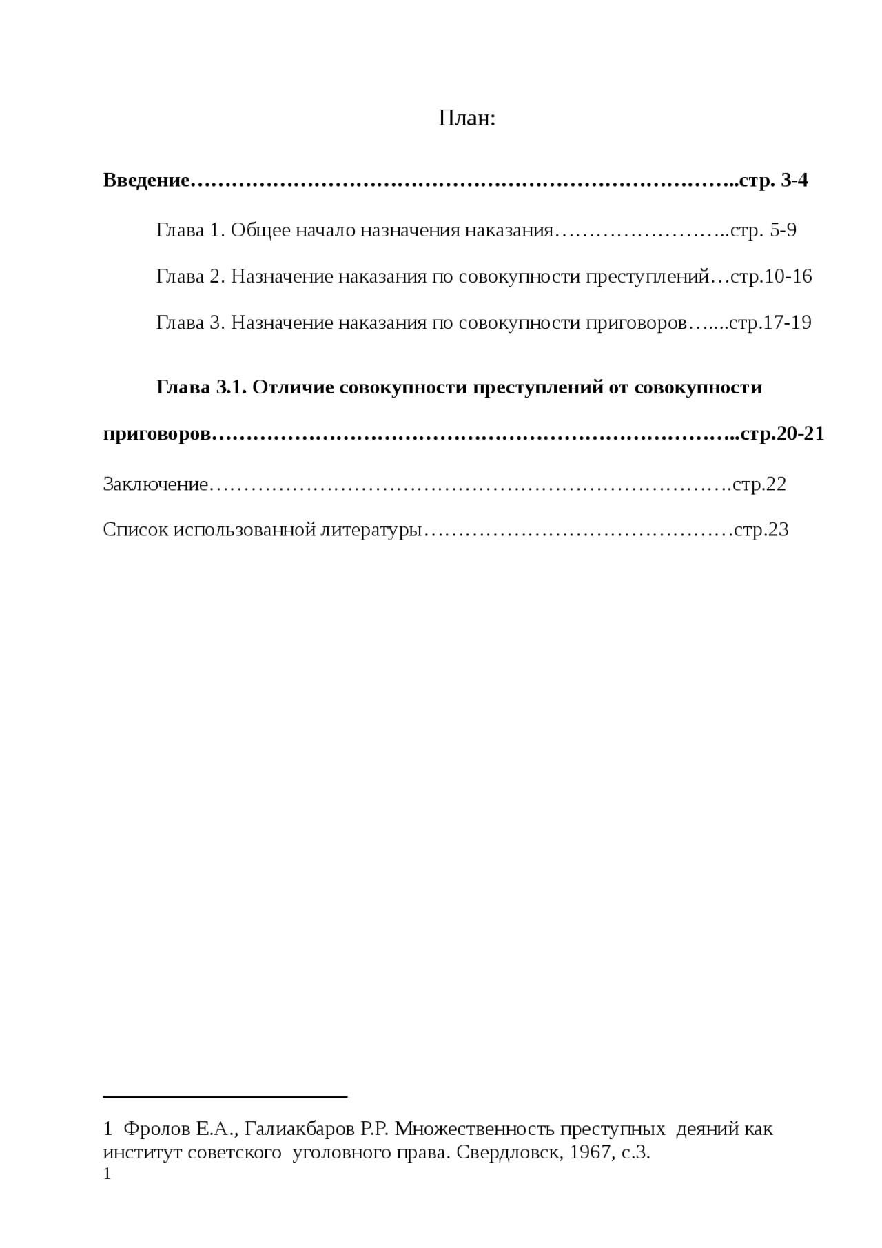 Наказание курсовая по уголовному праву и процессу Docsity