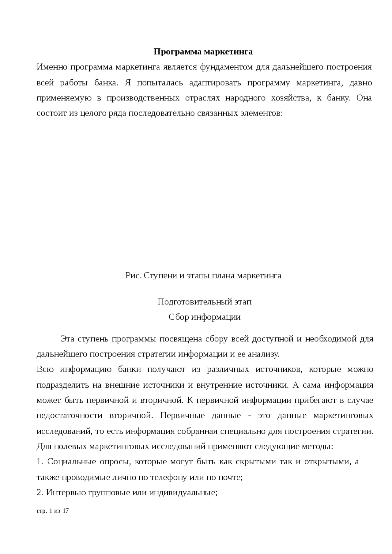 Программа маркетинга реферат по маркетингу Docsity