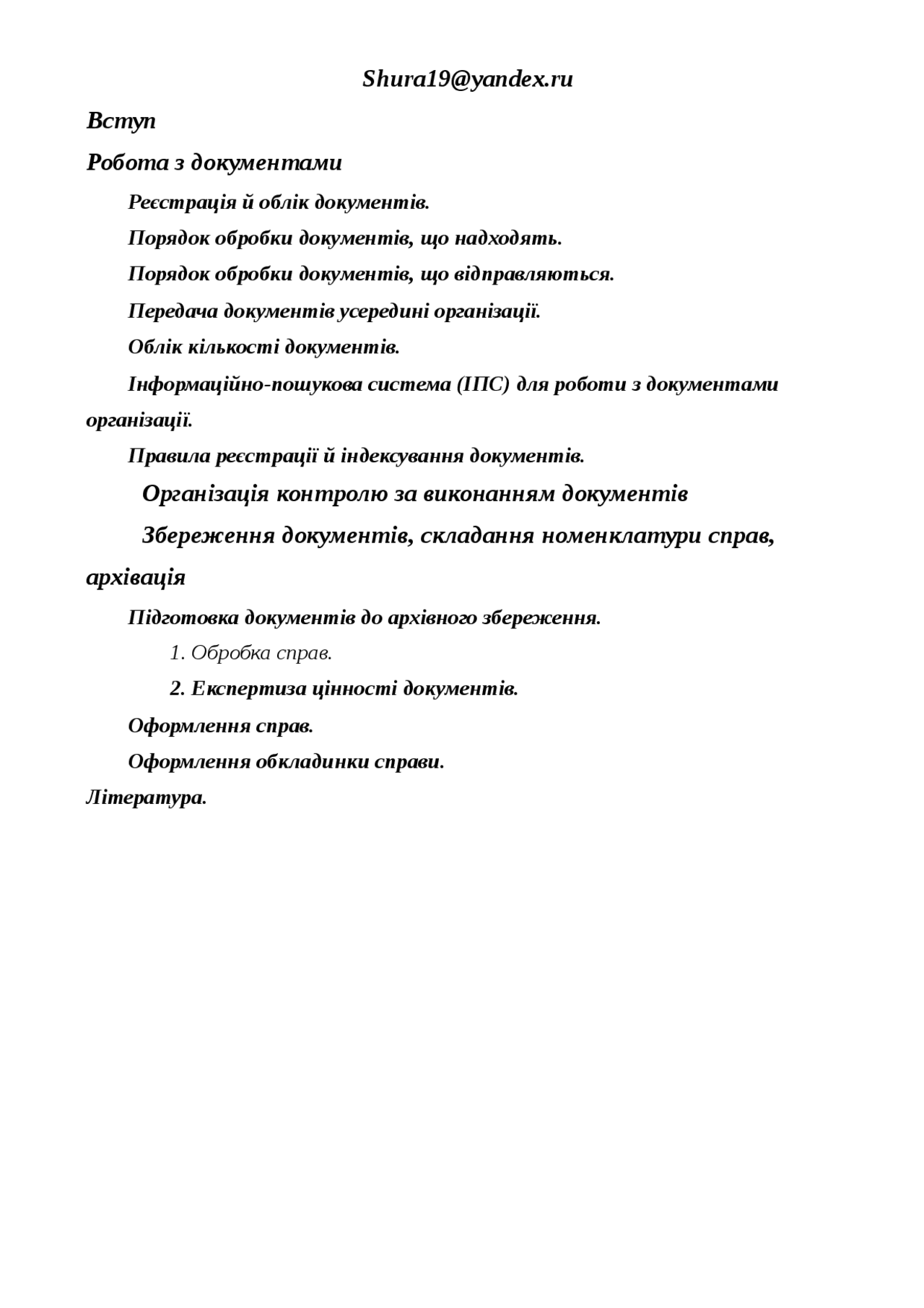 Кадрове діловодство реферат по управлению на украинском языке Docsity