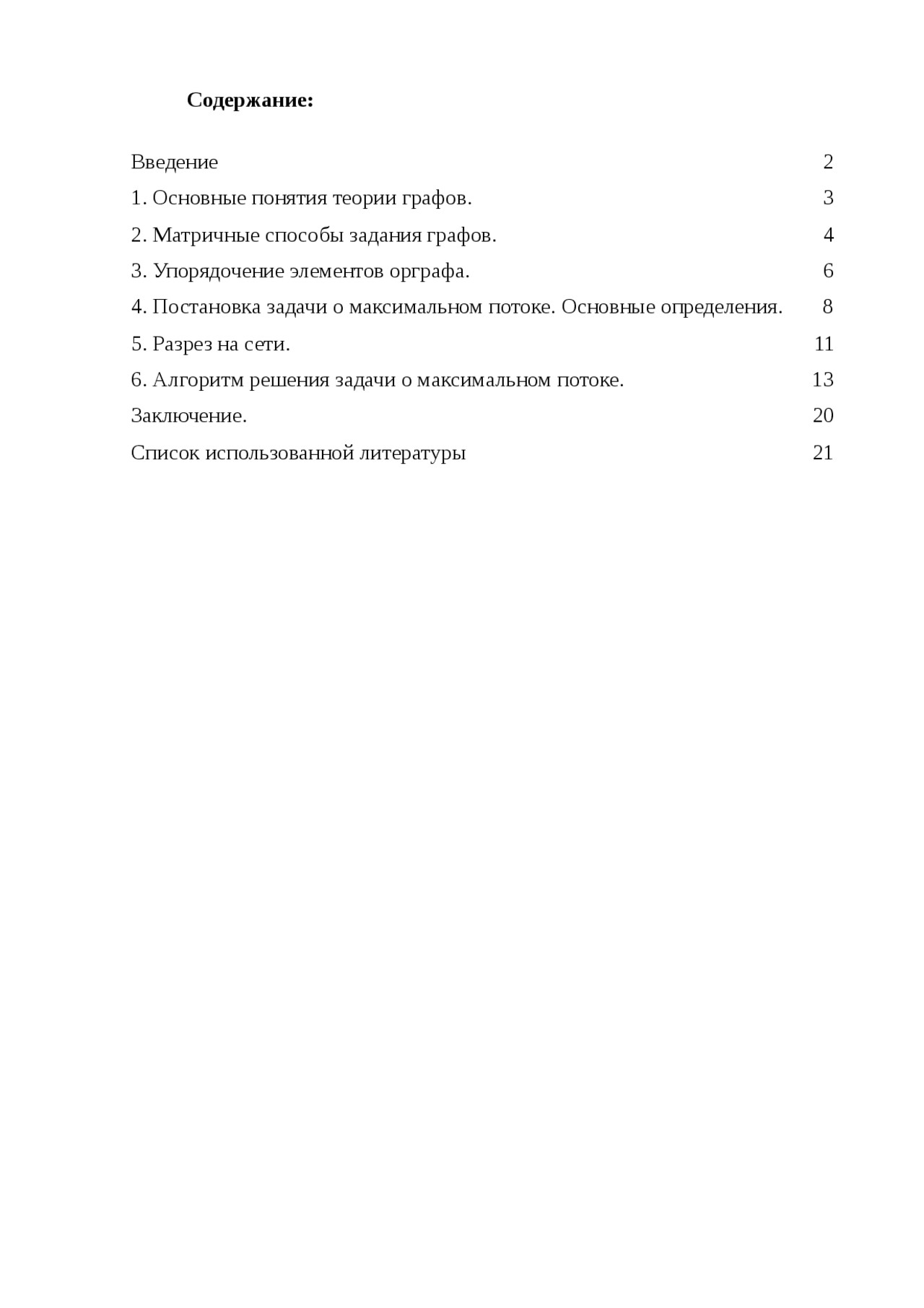 Программирование на сетях курсовая по экономико математическому