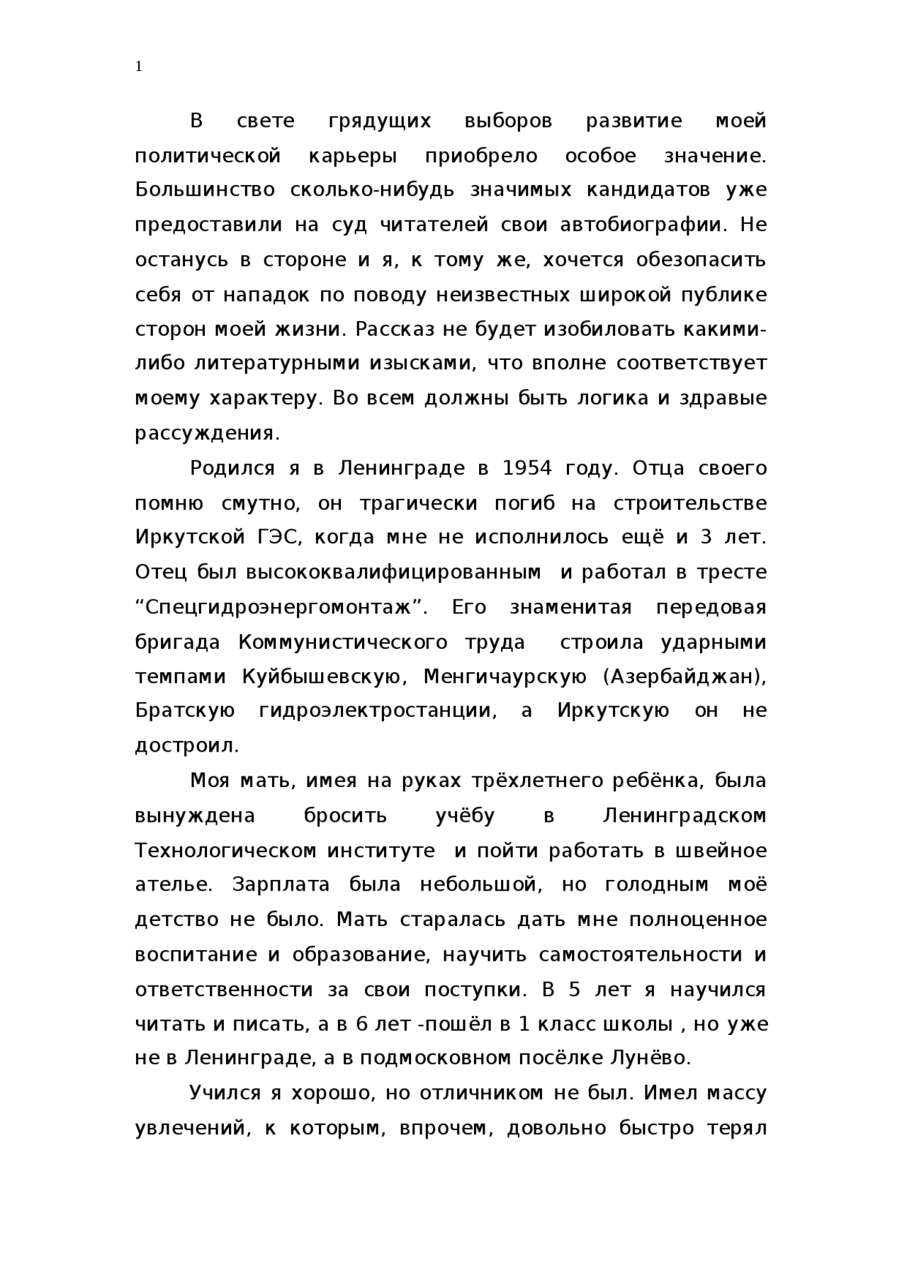 Задания Моя политическая биография реферат по педагогике Docsity