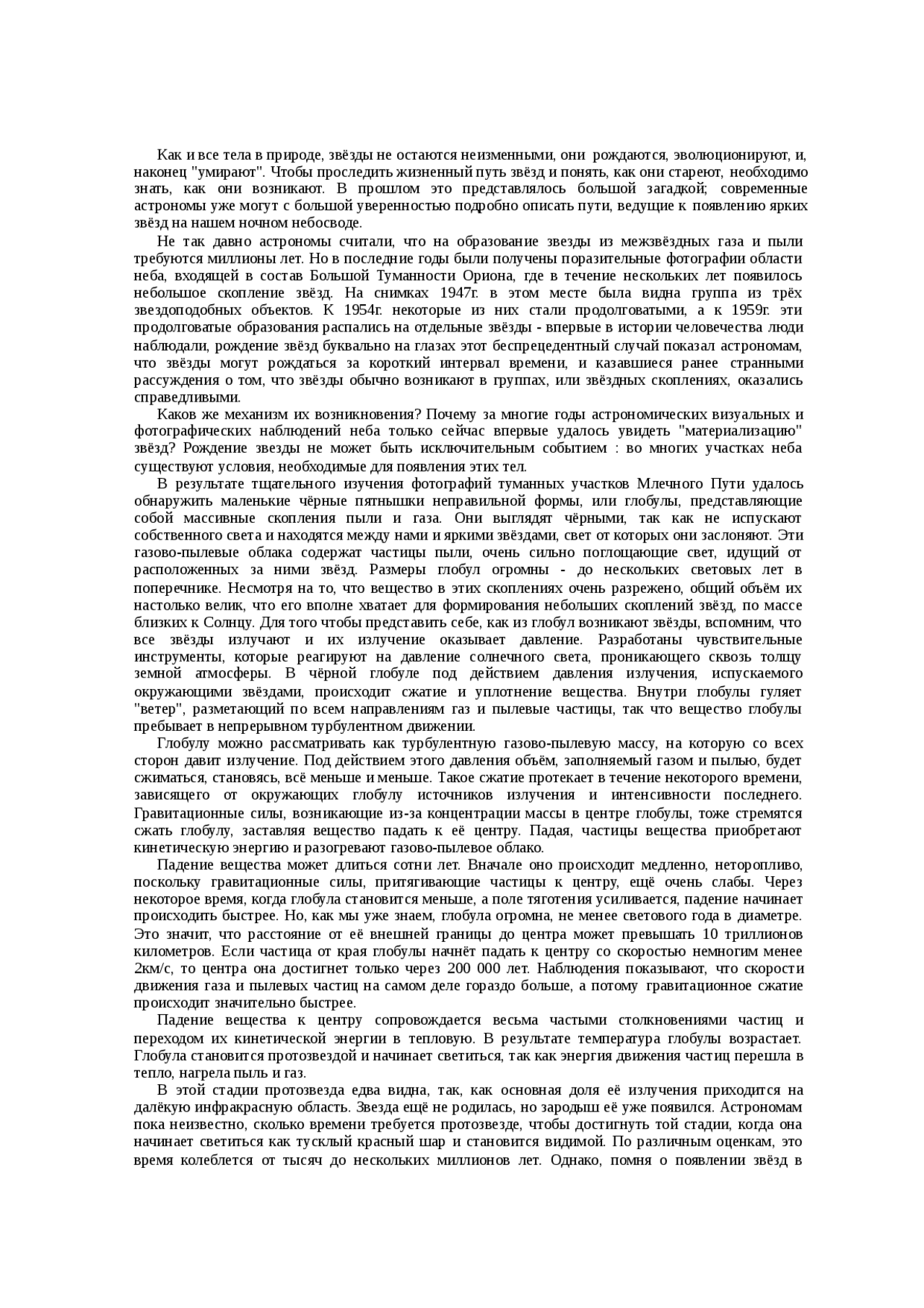 Звезды реферат по астрономии Docsity