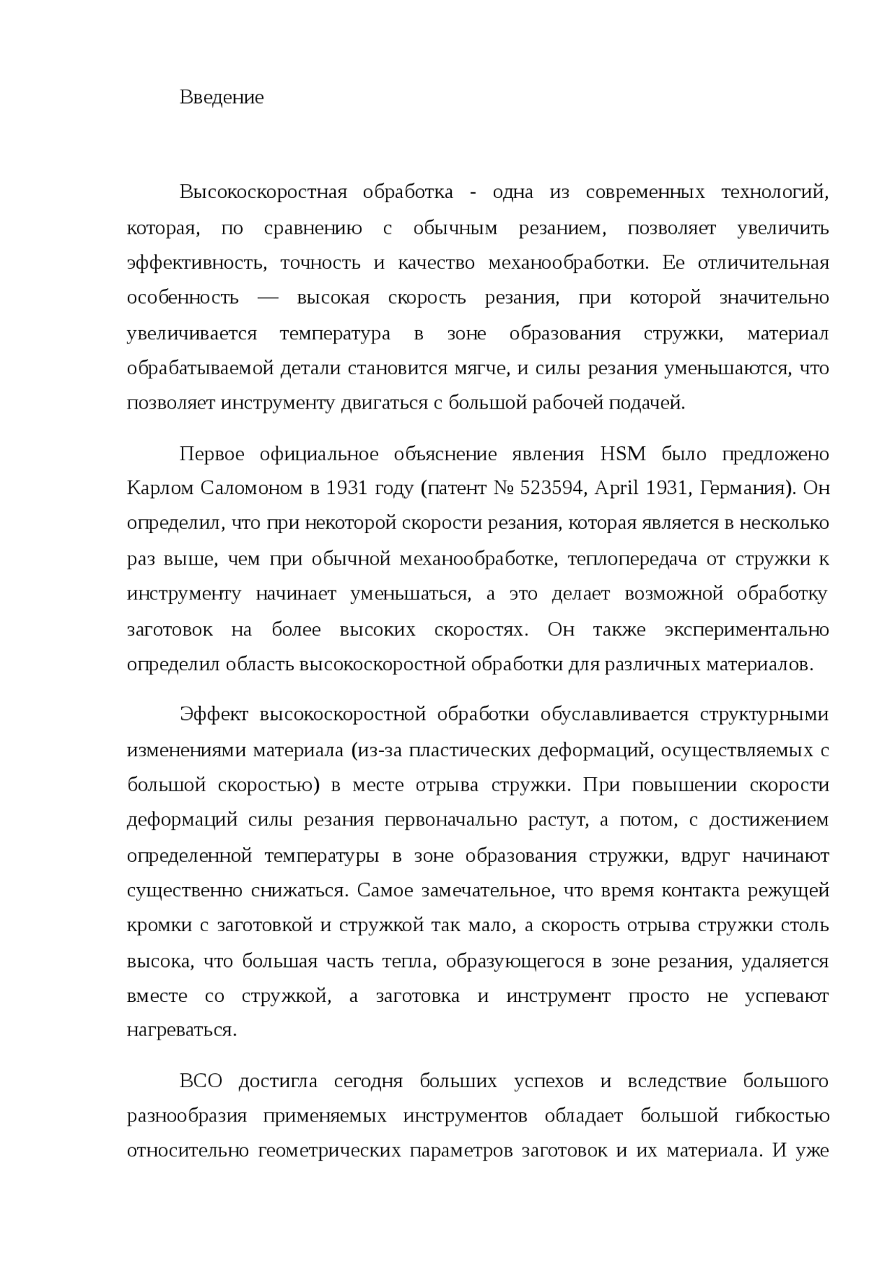 Станки высокоскоростной обработки курсовая 2010 по технологии Docsity