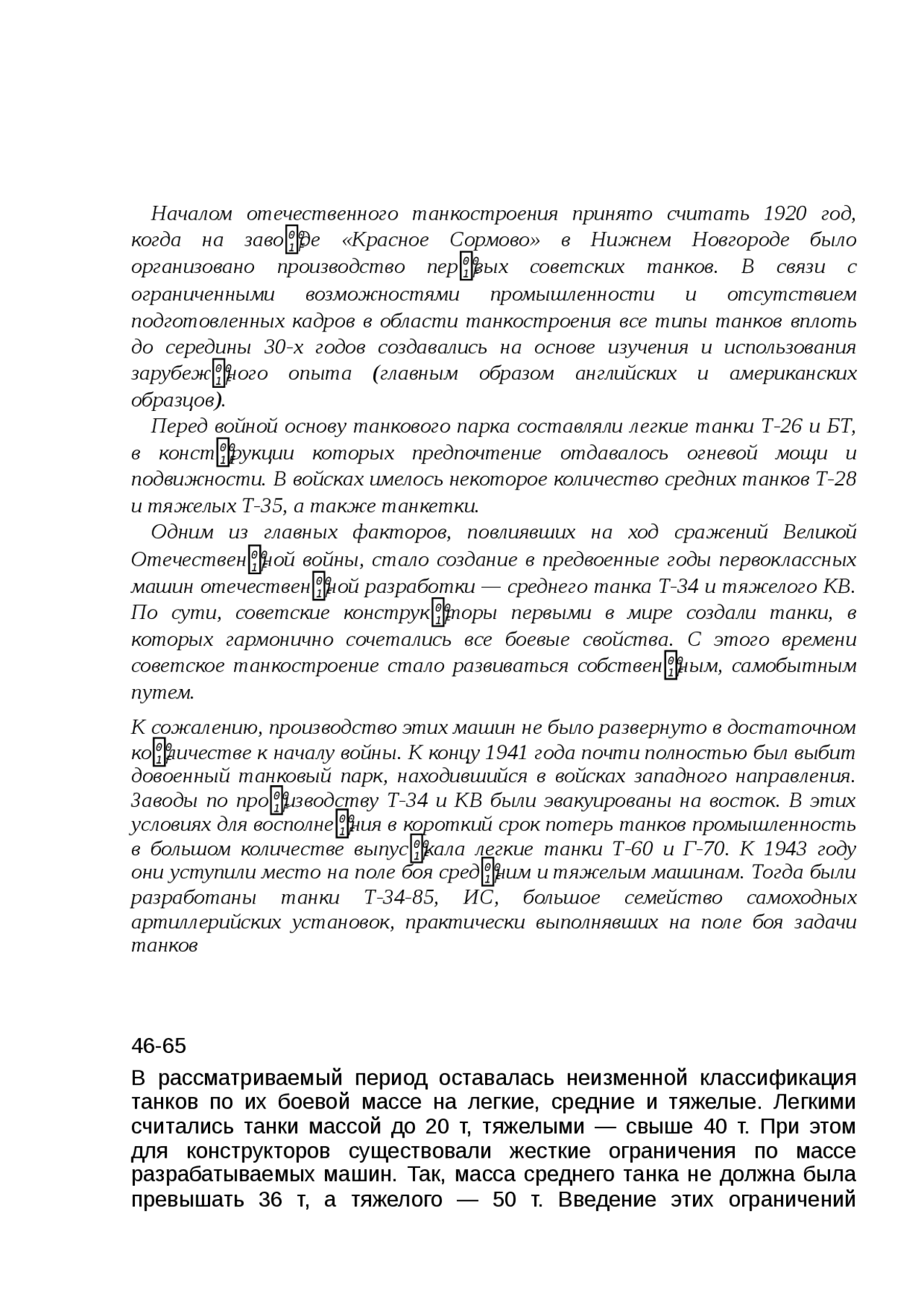 Развитие танковой промышленности в СССР реферат по военной кафедре