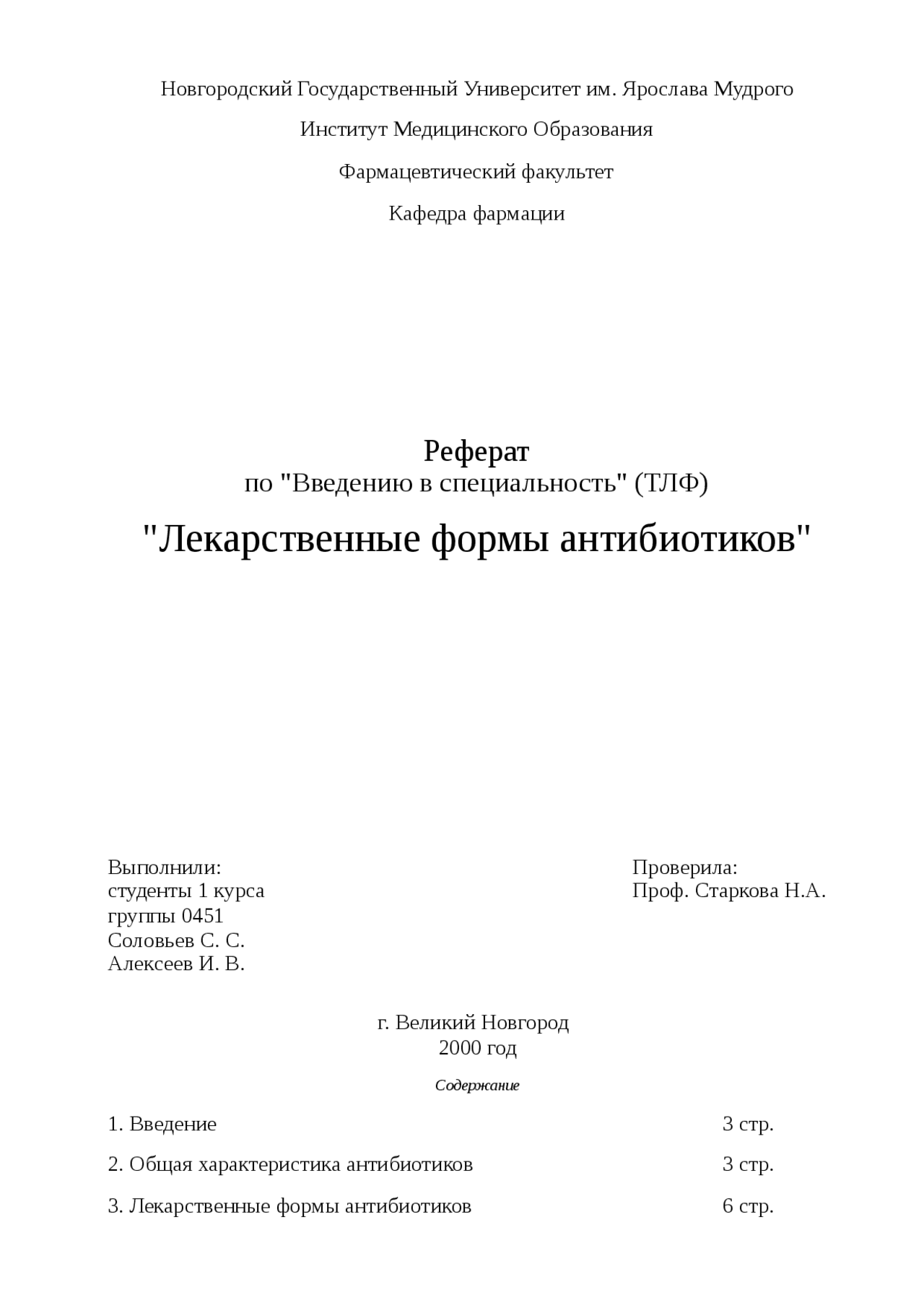 Лекарственные формы антибиотиков реферат по медицине Docsity