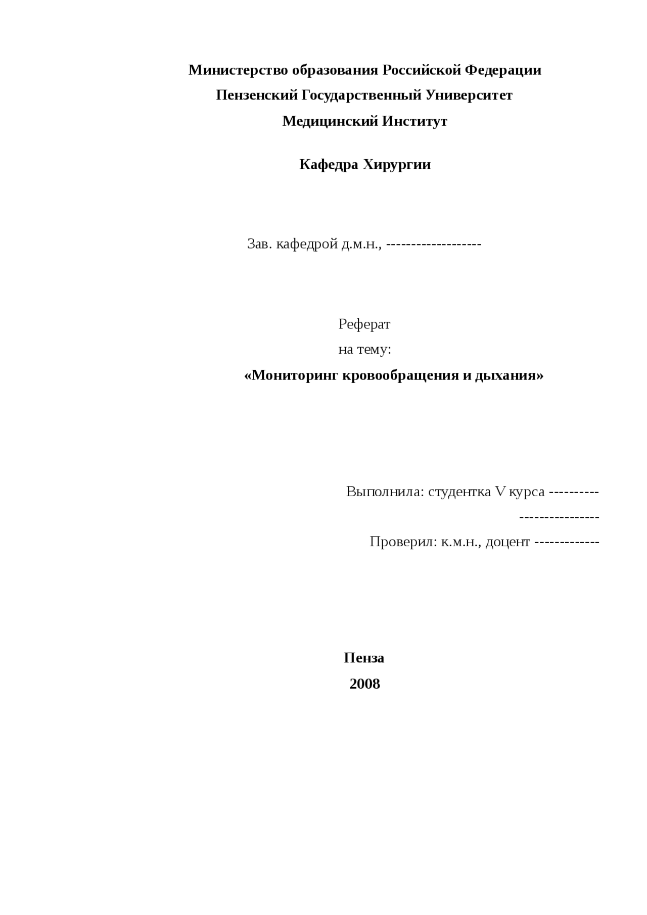 Мониторинг кровообращения и дыхания реферат по медицине Docsity