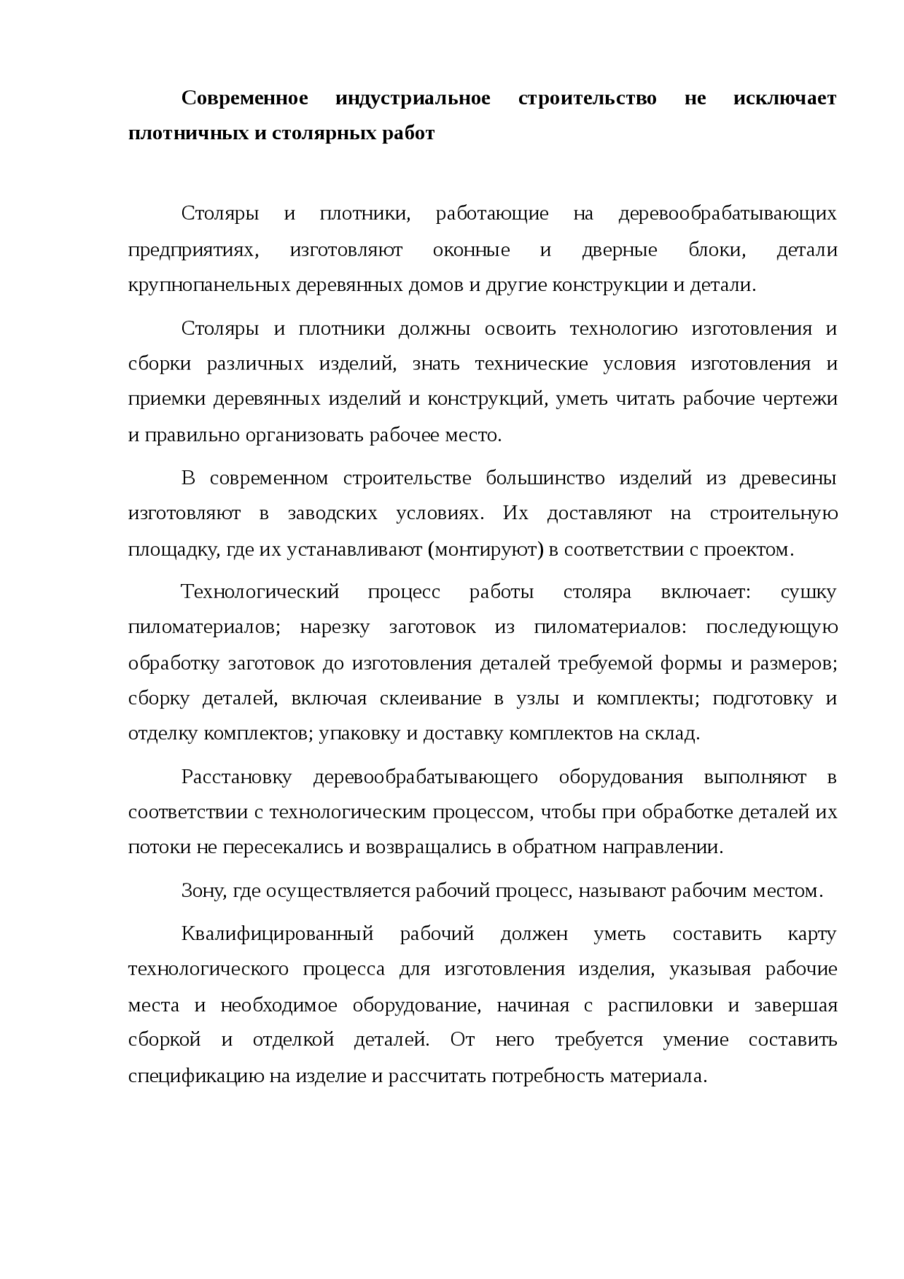 Деревянные конструкции контрольная 2010 по строительству Docsity