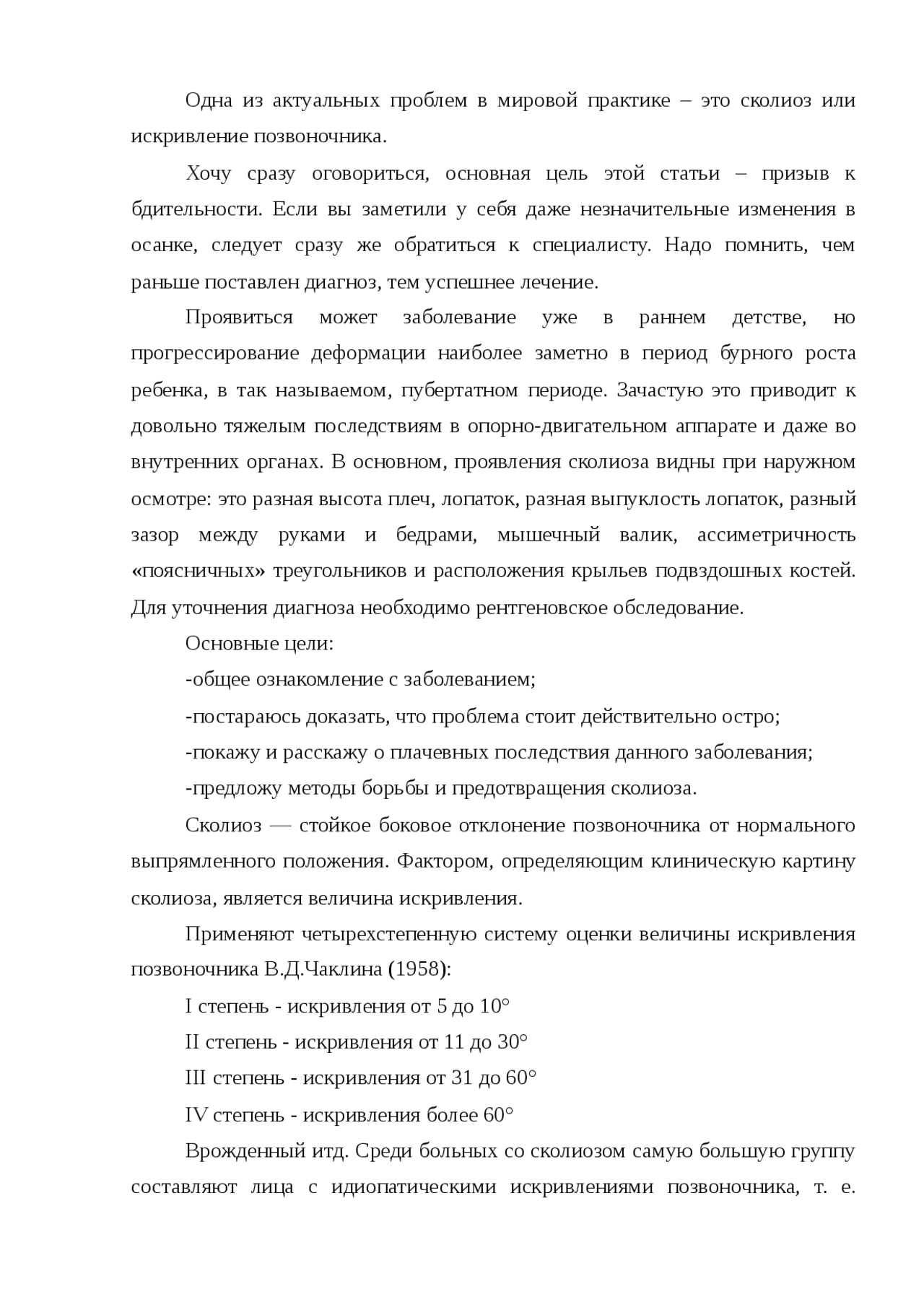 Сколиоз у школьников реферат 2010 по медицине Docsity
