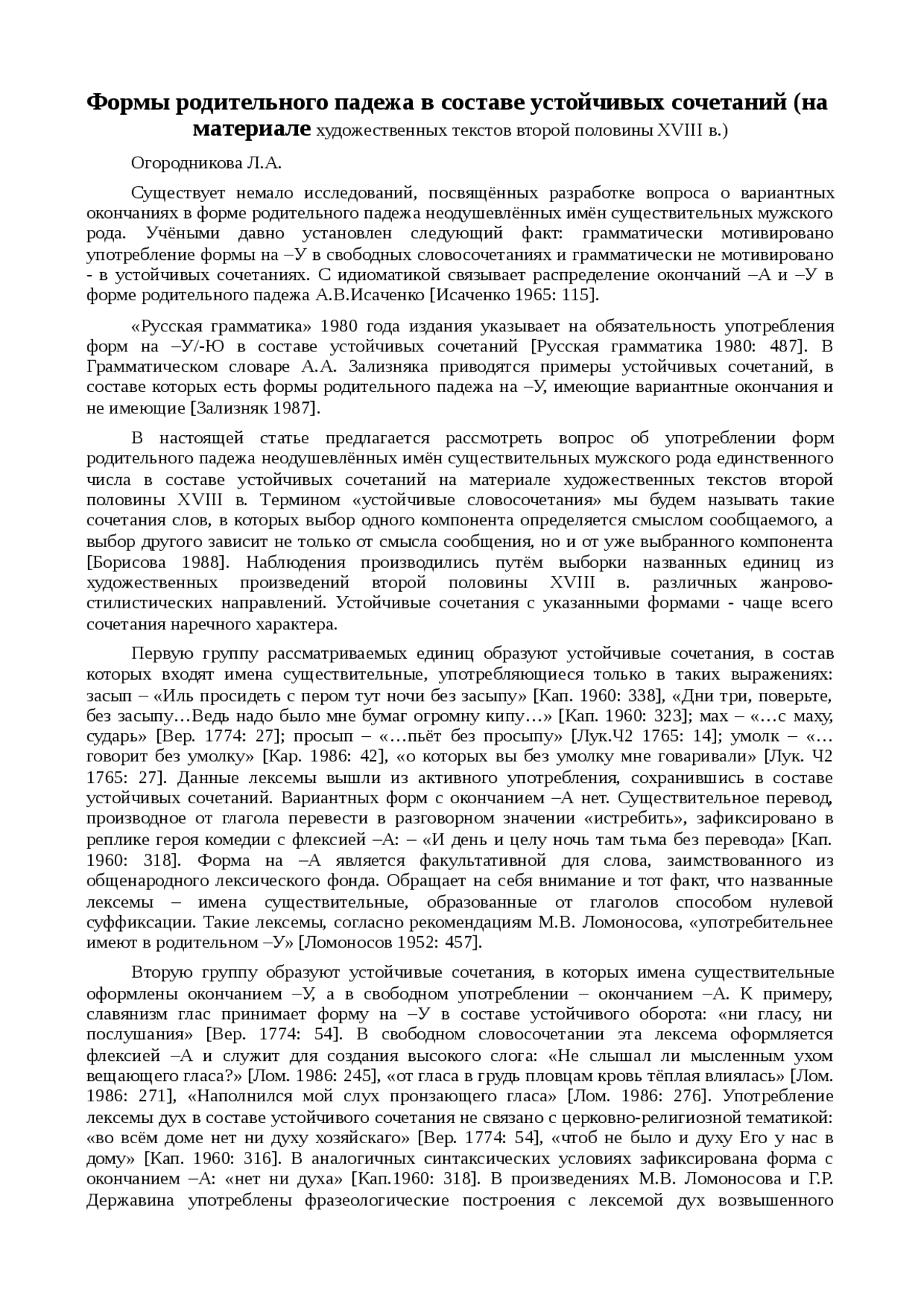 Формы родительного падежа в составе устойчивых сочетаний статья по
