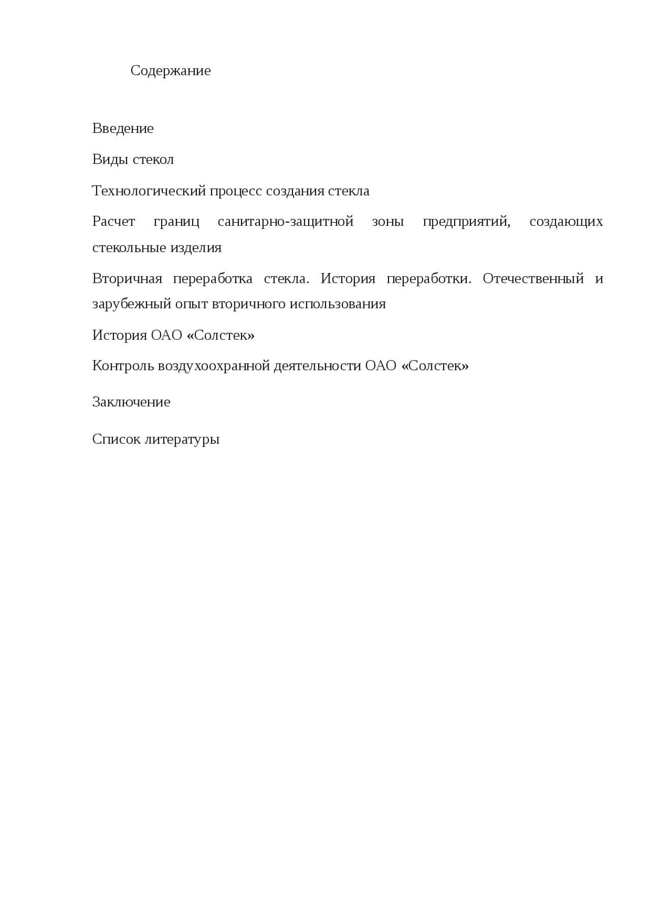 Экологические проблемы стекольного производства контрольная 2010 по