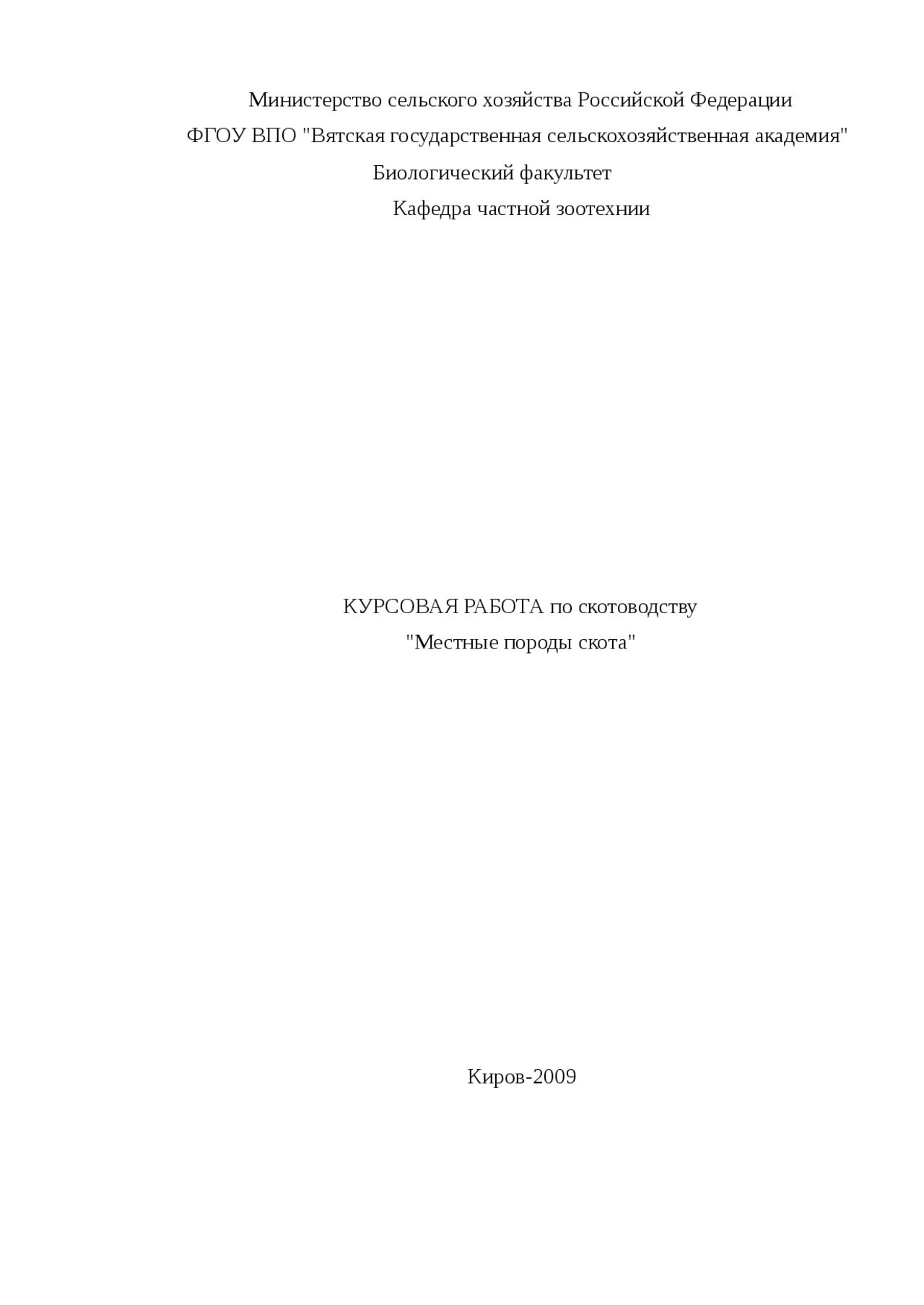 Местные породы скота курсовая по ботанике и сельскому хозяйству Docsity