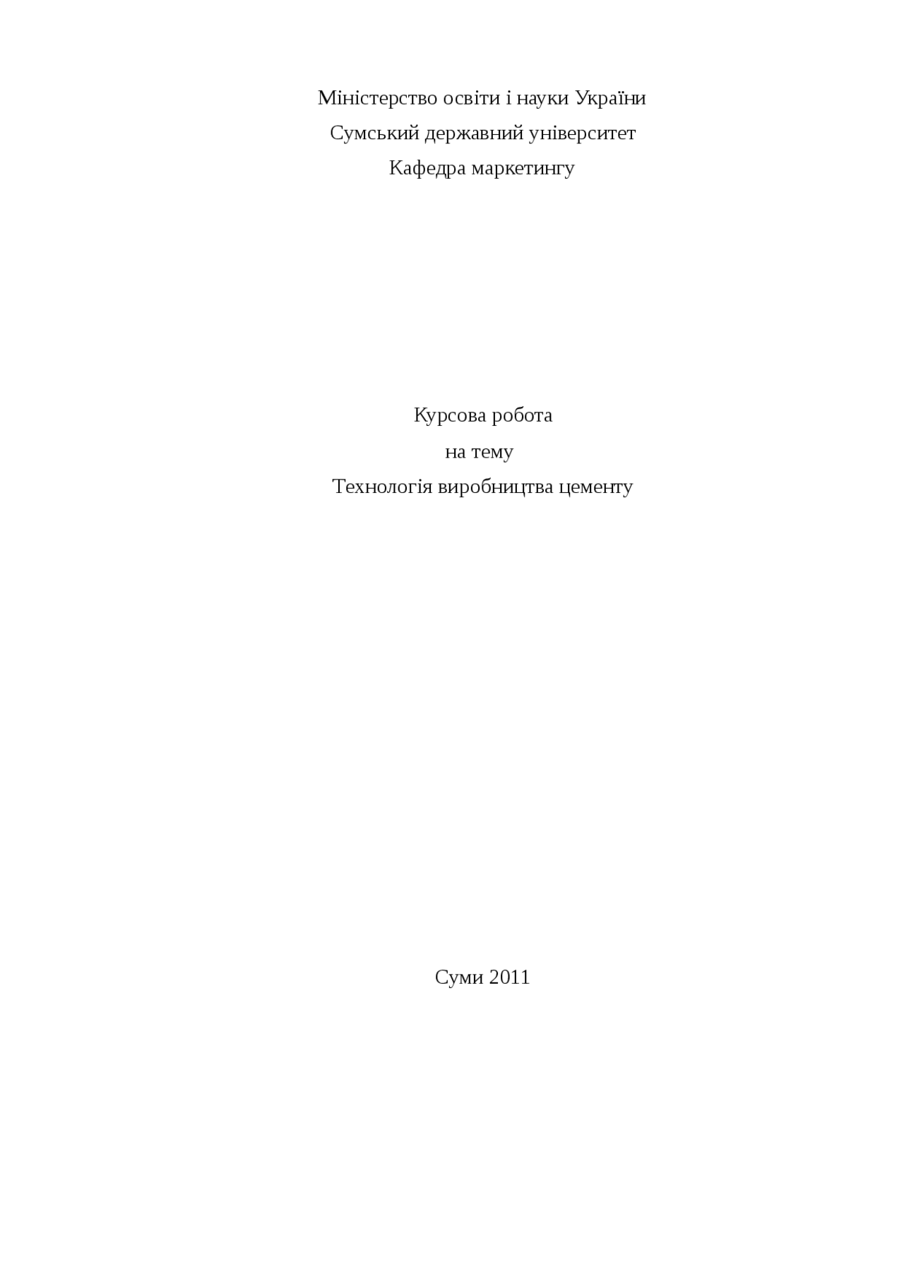 Технологія виробництва цементу курсовая 2011 по технологии на