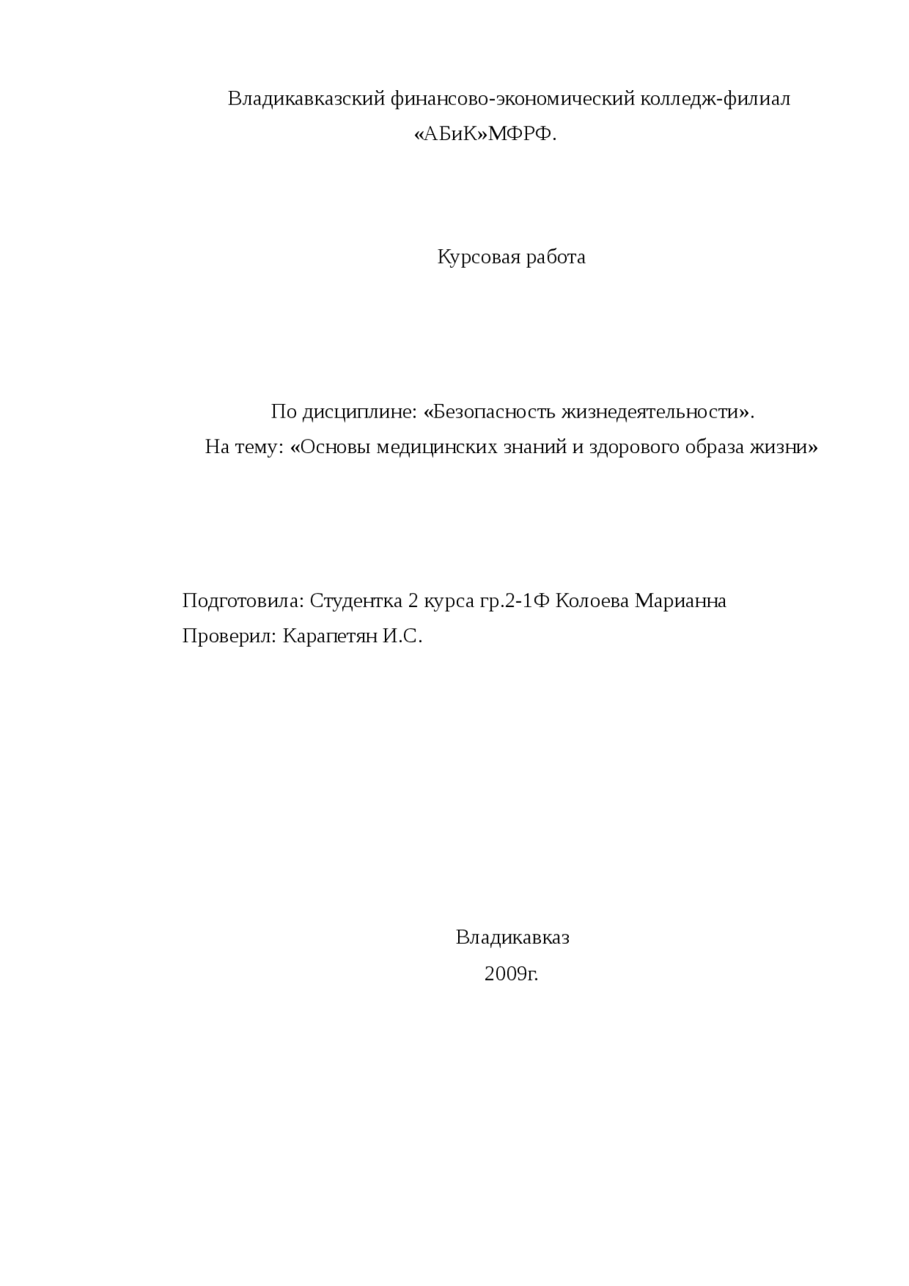 Основы медицинских знаний и здорового образа жизни курсовая по медицине