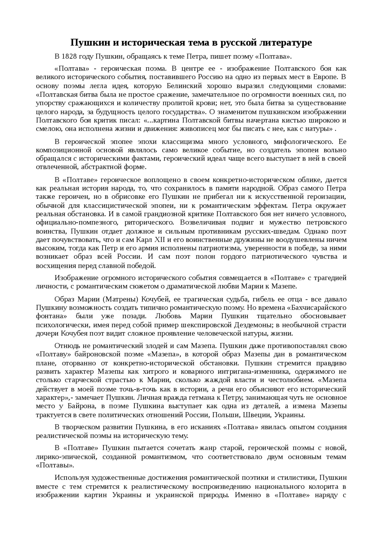 Пушкин и историческая тема в русской литературе сочинение по русской