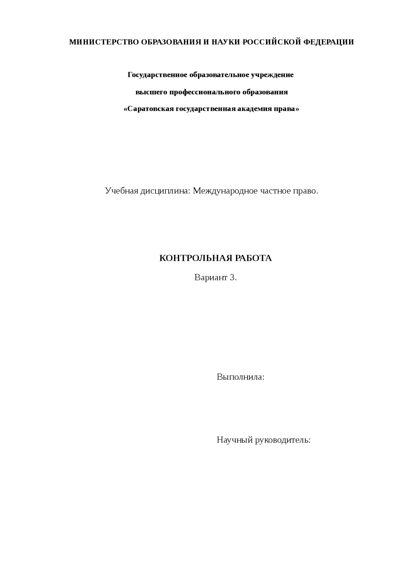 Вариант 3 контрольная 2013 по международному частному праву Docsity