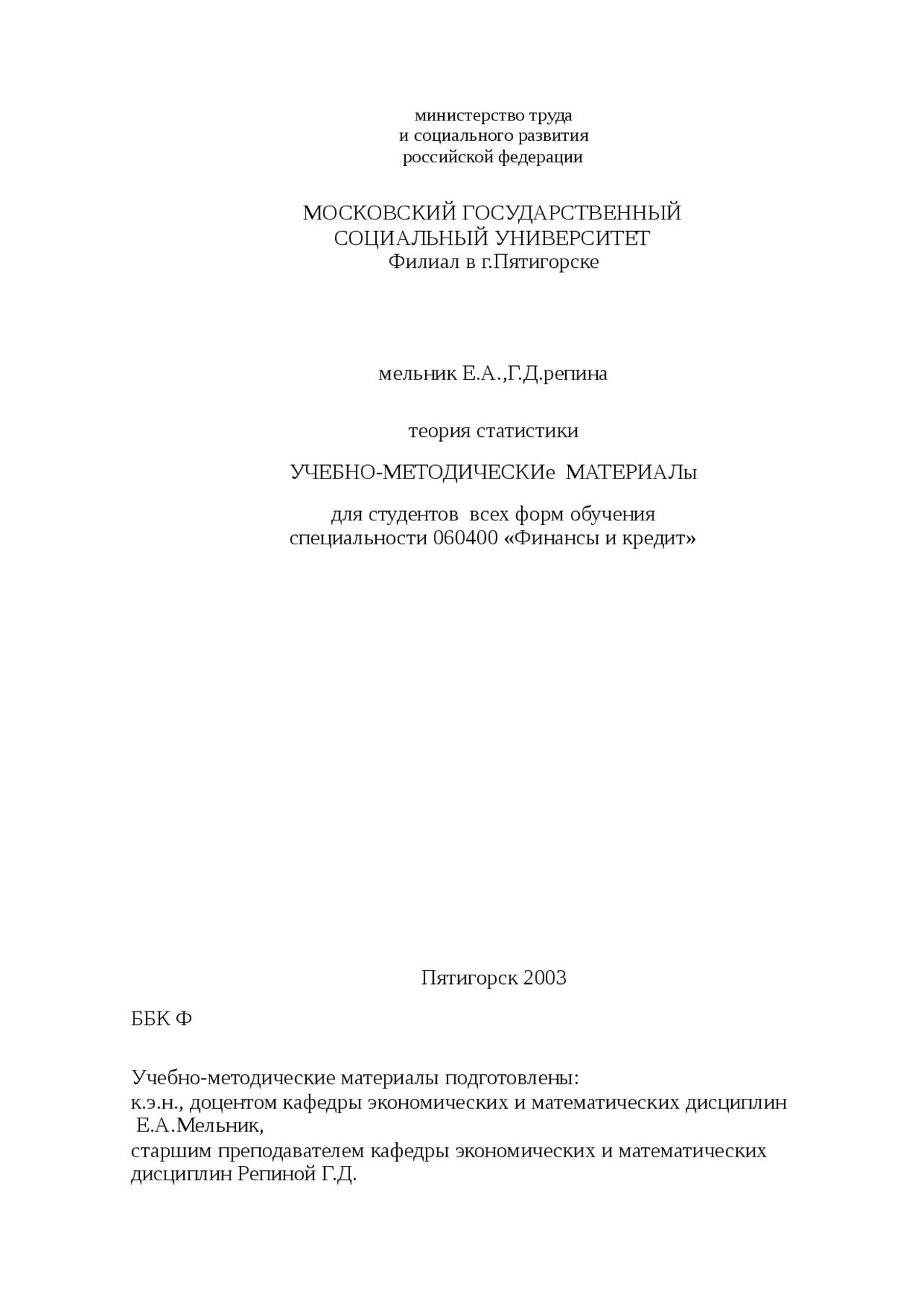 Теория статистики курсовая 2010 по экономике Docsity