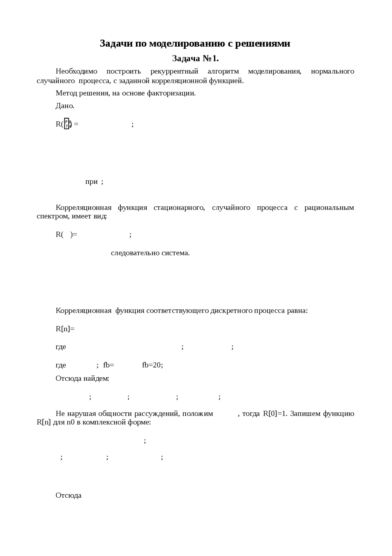 Задачи по моделированию с решениями реферат по информатике Docsity