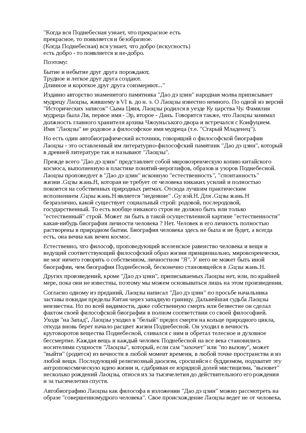 Начало даосизма реферат по философии Docsity